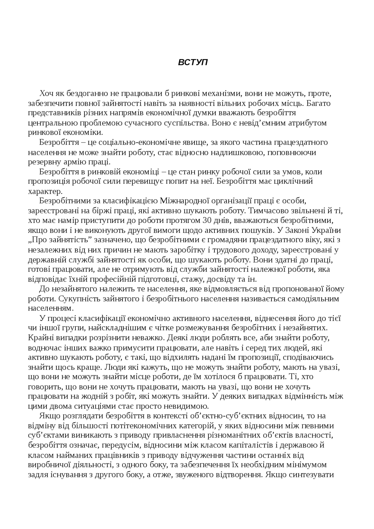 Безробіття і його види курсовая по экономике на украинском языке Docsity