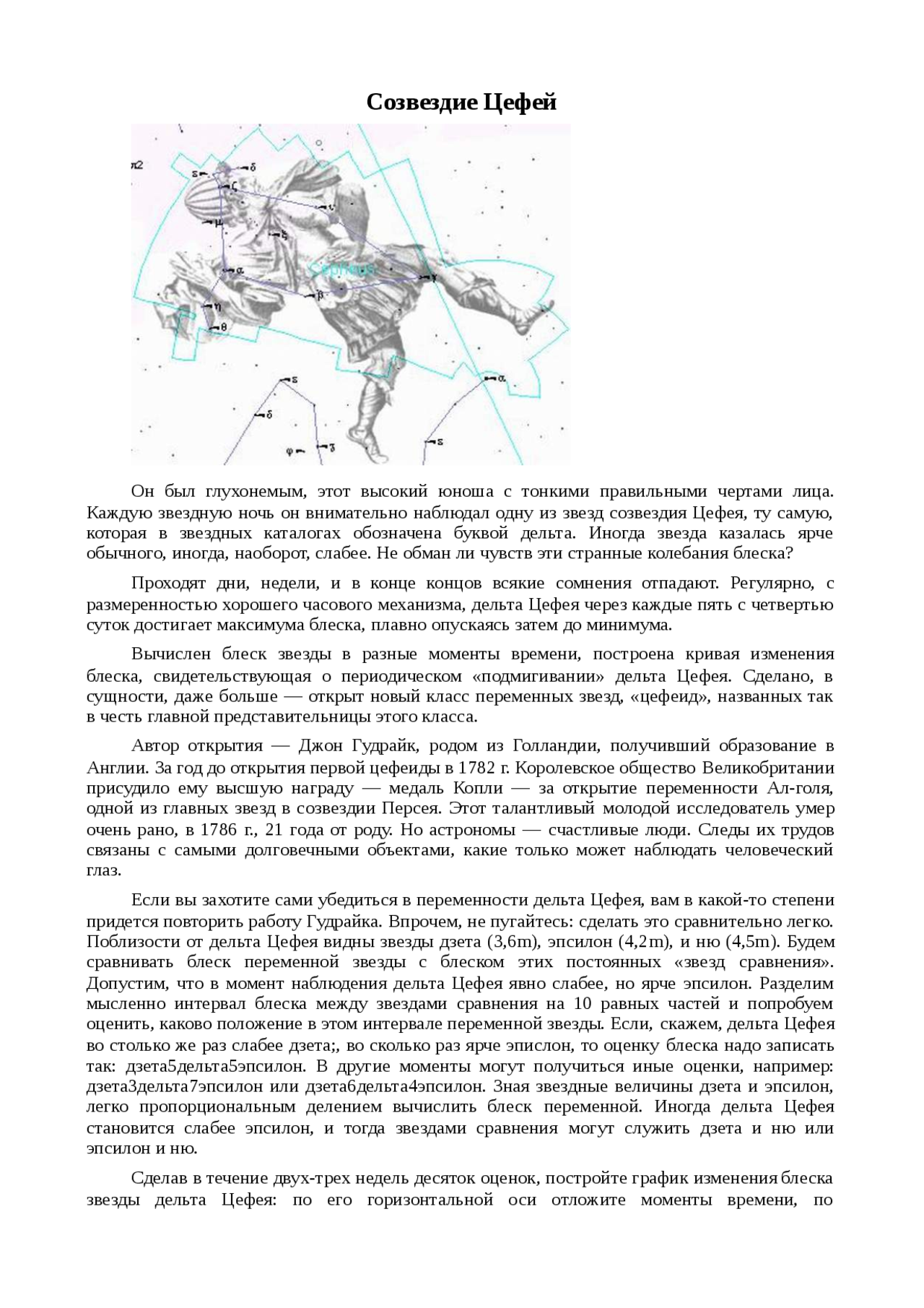 Созвездие Цефей реферат по математике Docsity