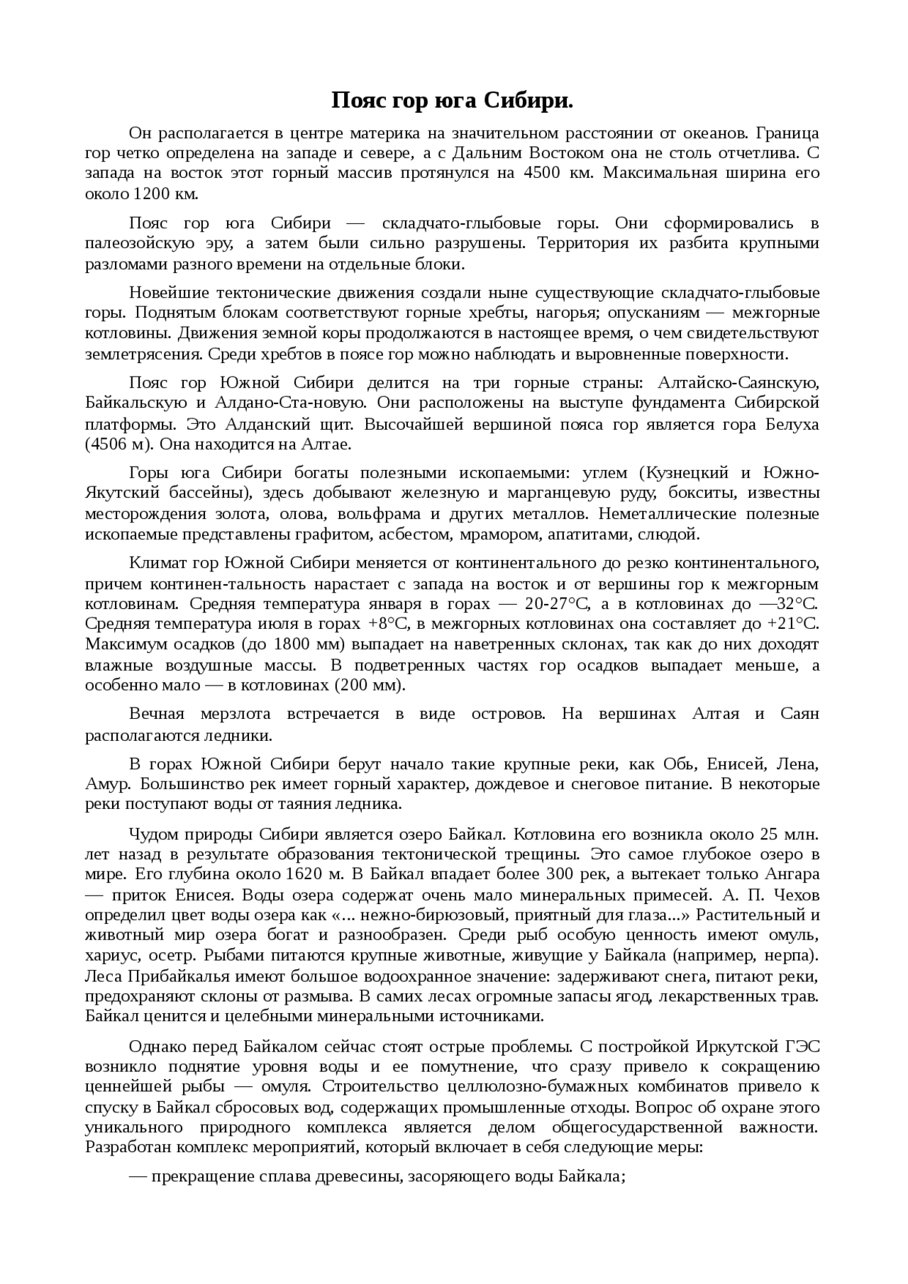 Пояс гор юга Сибири реферат по географии Docsity