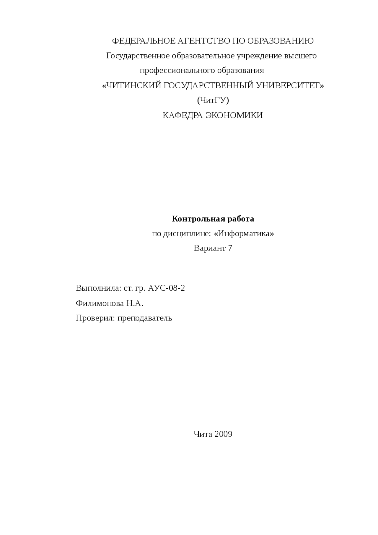 Основы информатики контрольная 2010 по информатике Docsity