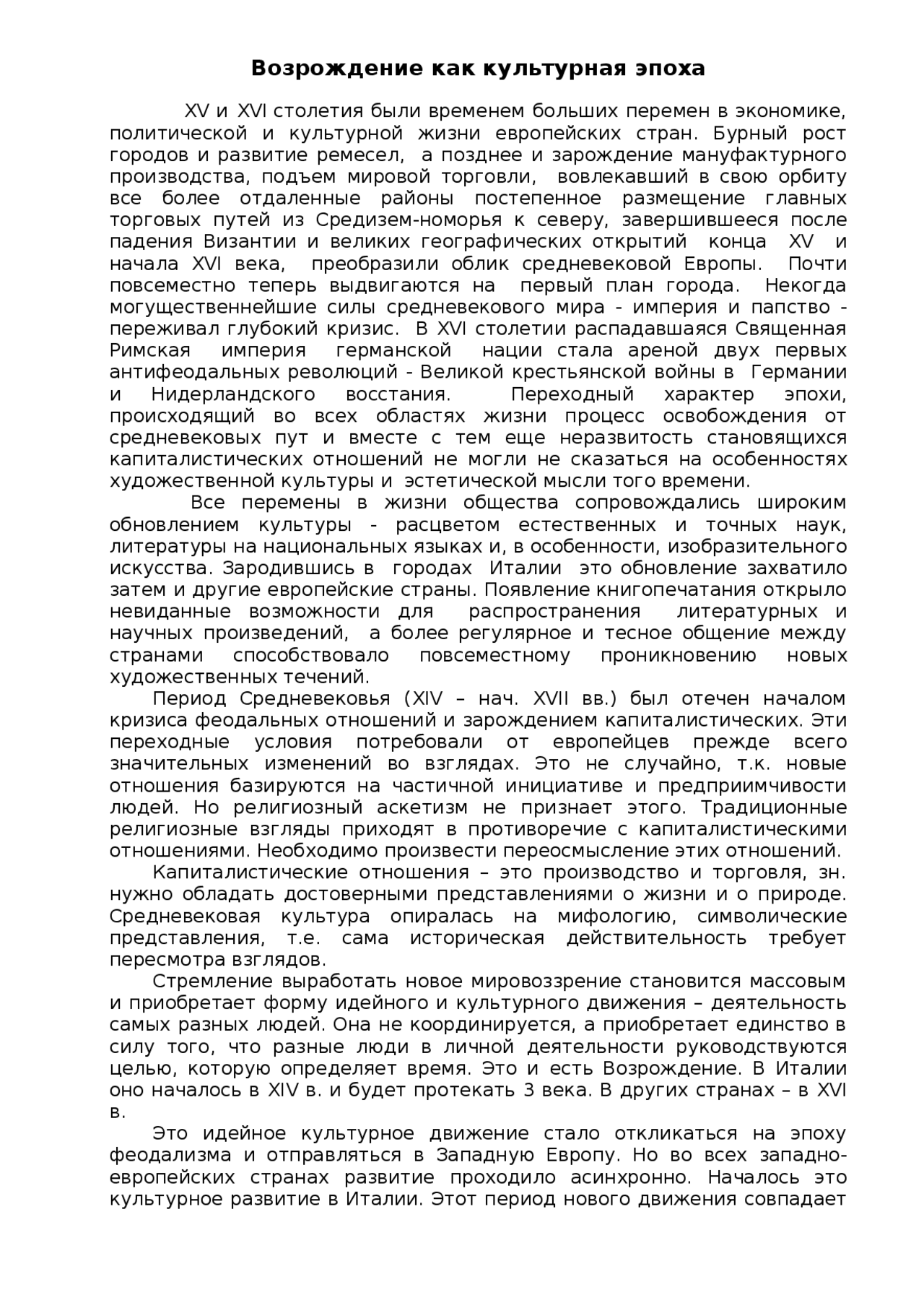 Позднее Средневековье реферат по зарубежной литературе Docsity
