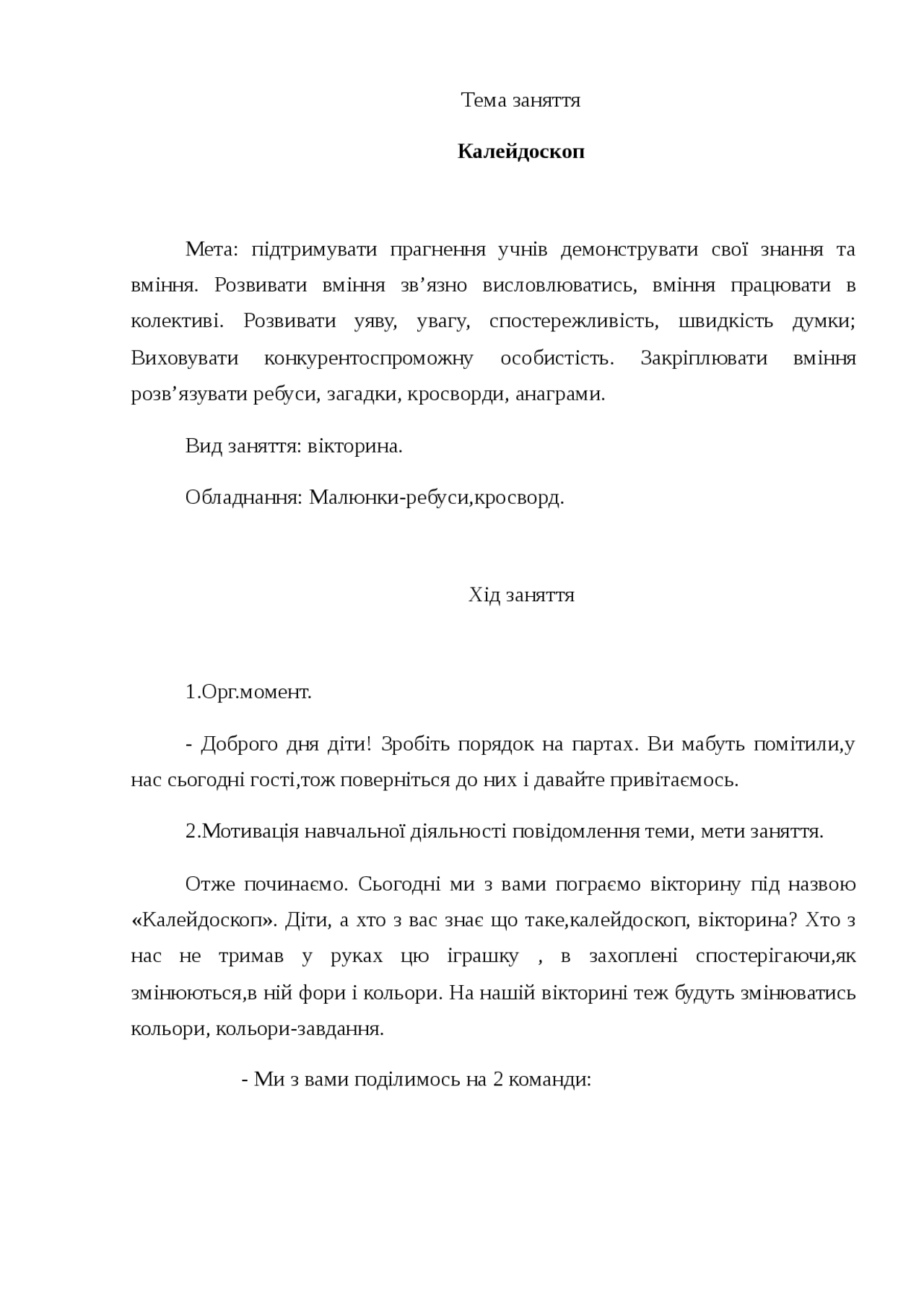 Вікторина Калейдоскоп учебное пособие 2010 по педагогике на