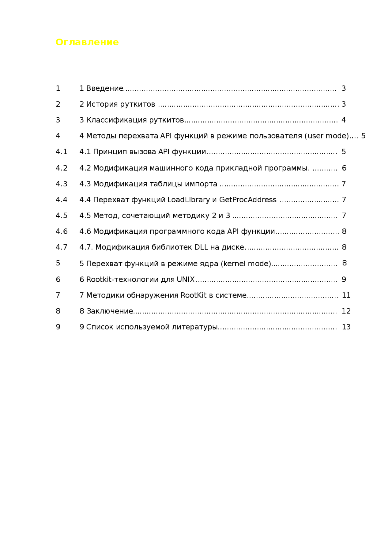 Руткиты реферат по информатике Docsity