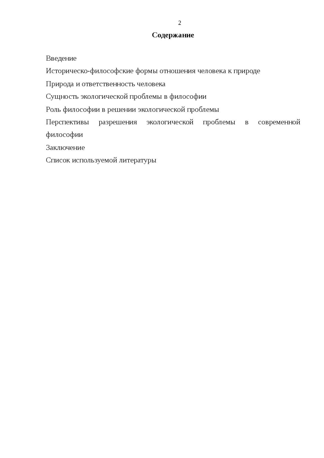 Философия экологиии диплом по философии Docsity
