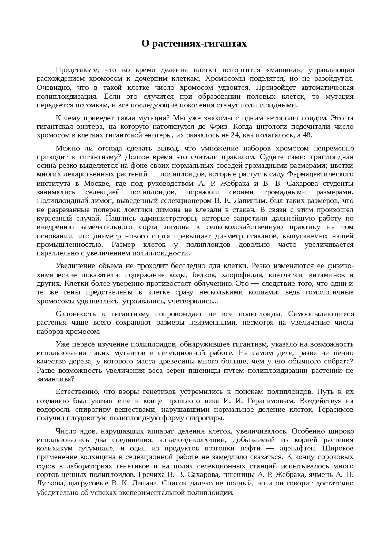 О растениях гигантах реферат 2010 по биологии Docsity