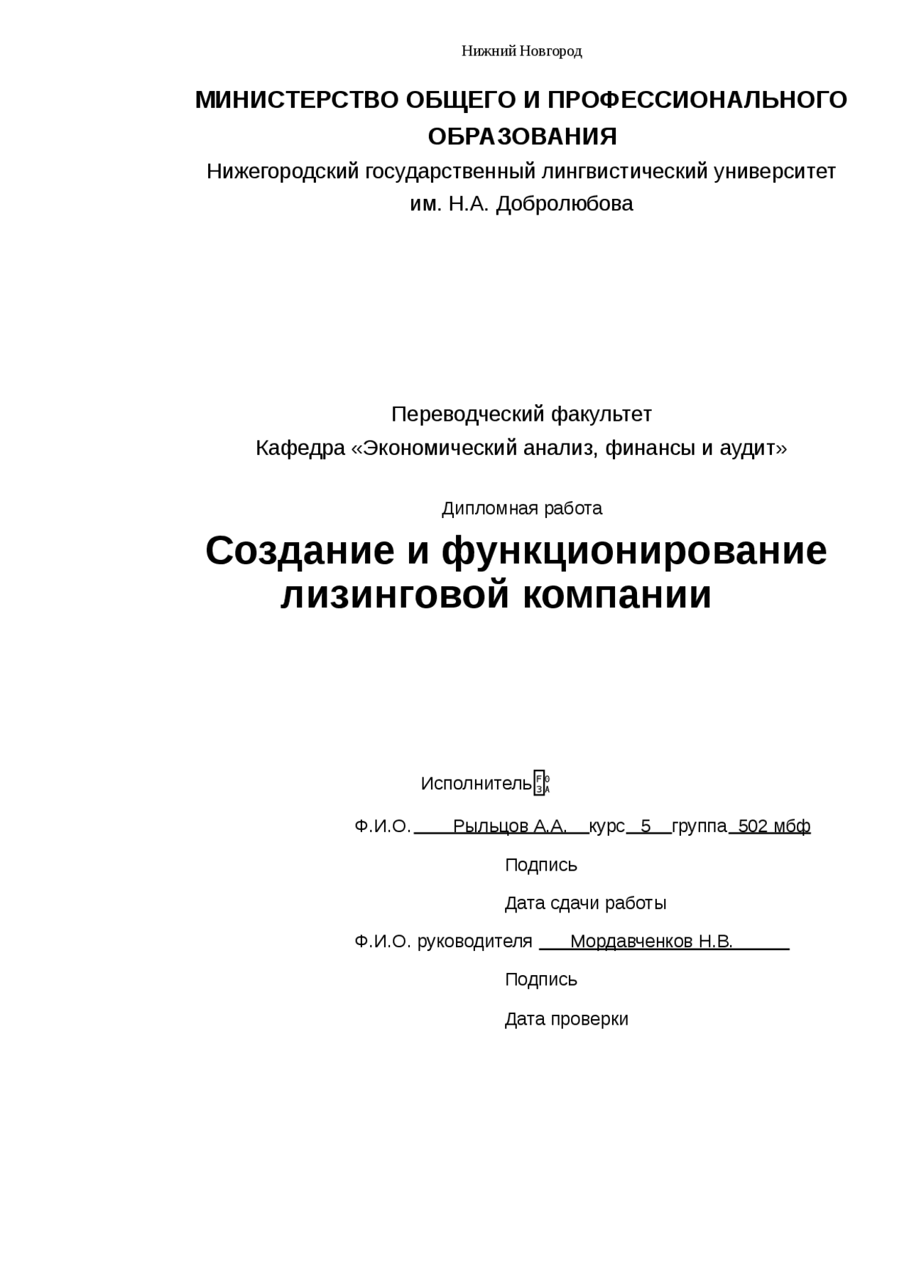 Создание и формирование лизинговой компании курсовая по