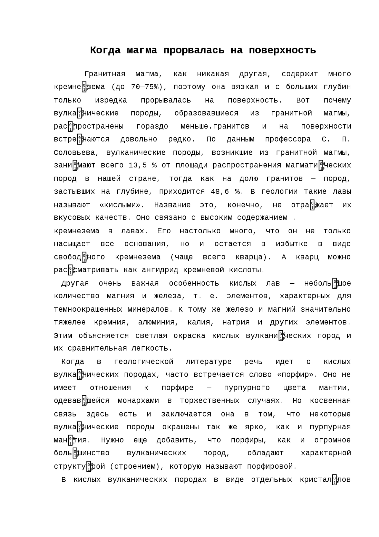 Магматические горные породы реферат по геологии Docsity