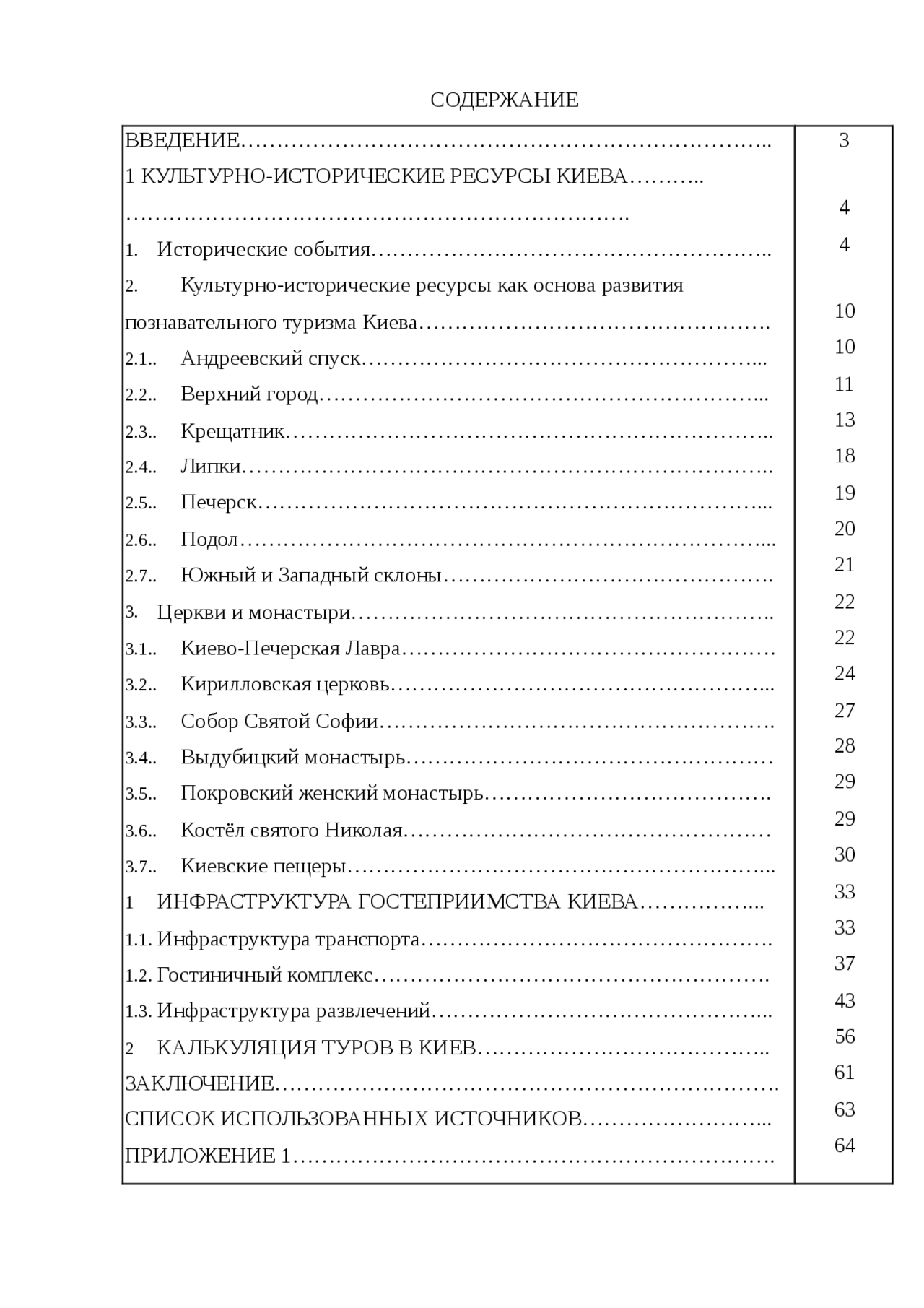 Киев как центр познавательного туризма топики по туризму Docsity