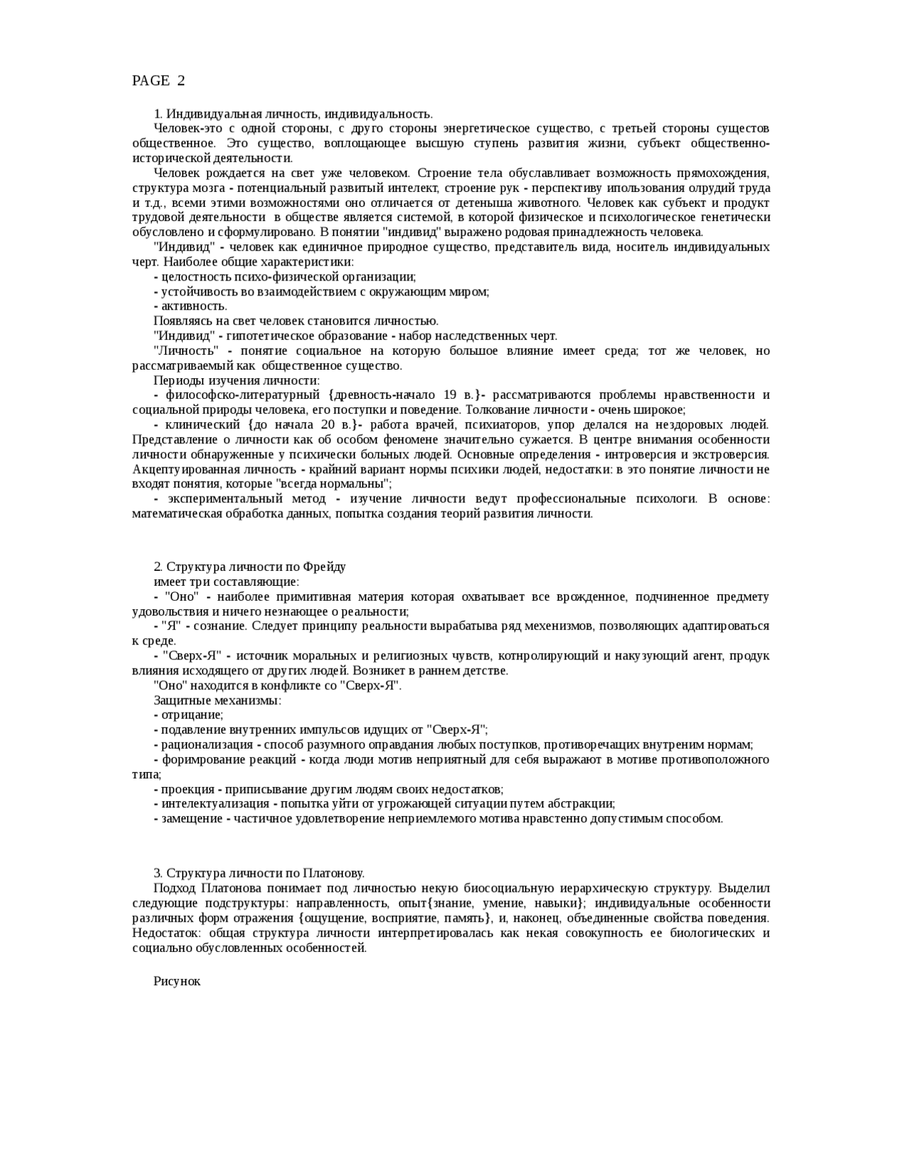 Структура личности шпора по психологии Docsity