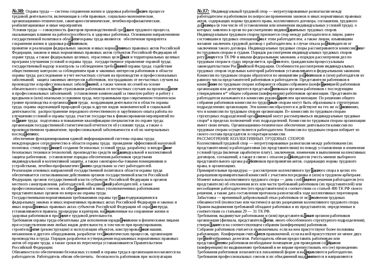 Охрана труда ответы Docsity