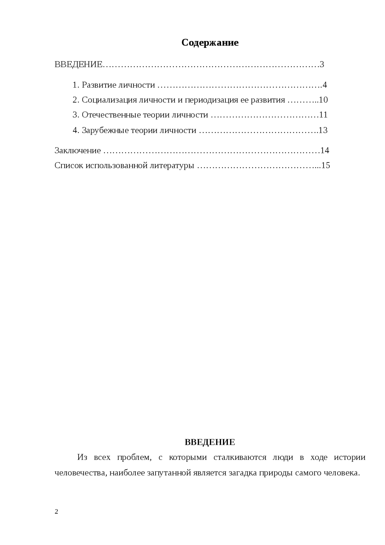 Концепция развития личности лекция по психологии Docsity