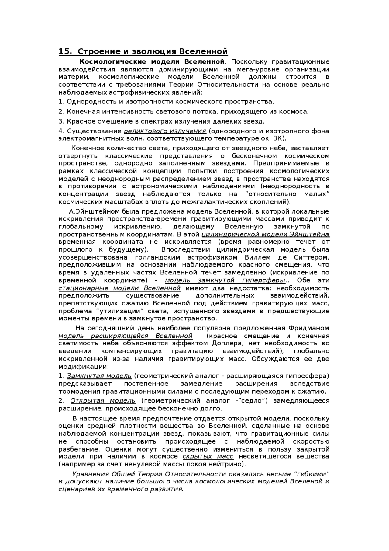 Строение и эволюция Вселенной Космологические модели Вселенной Docsity