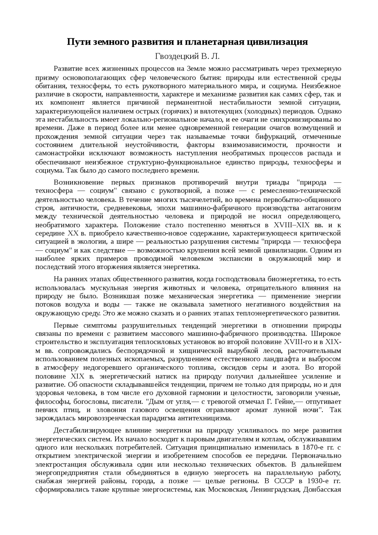 Пути земного развития и планетарная цивилизация реферат по технологии
