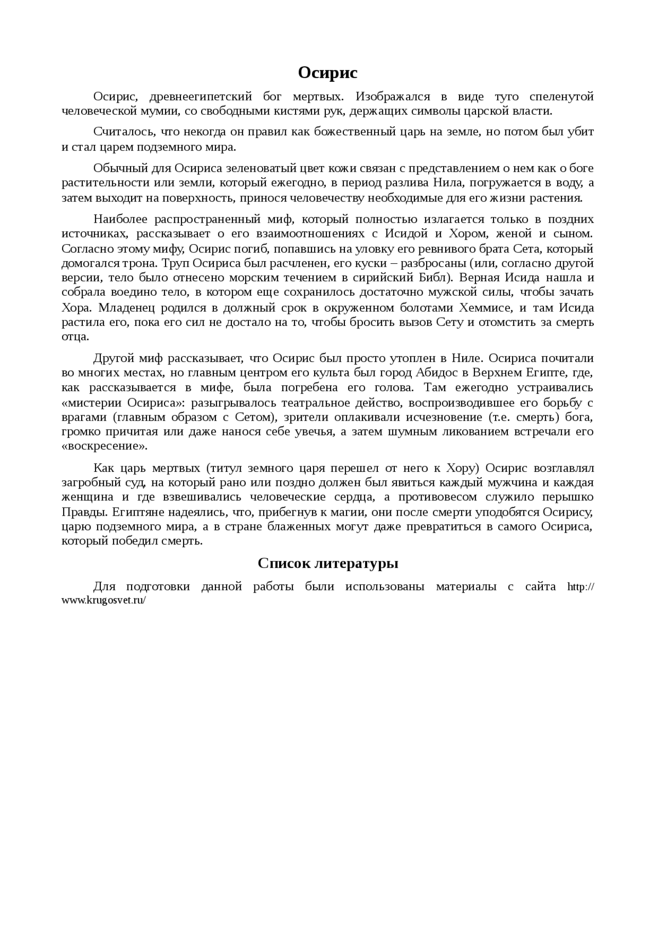 Осирис доклад по религии и мифологии Docsity
