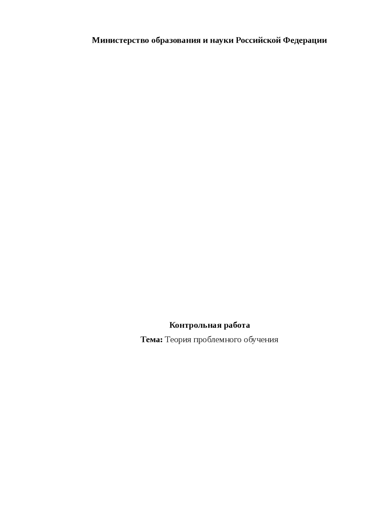 Теория прооблемного обучения контрольная 2010 по педагогике Docsity