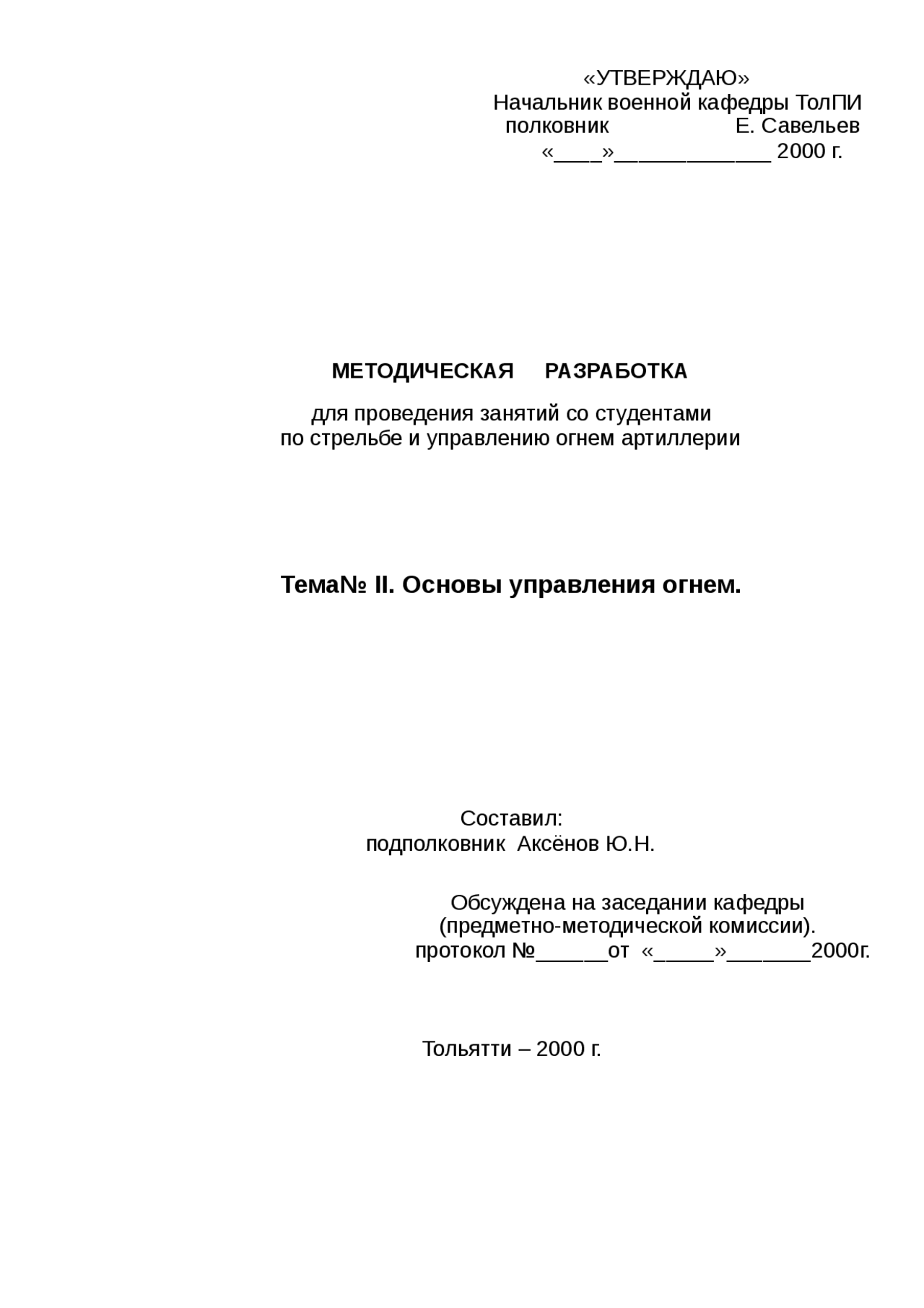 Основы управления огнем лекция по военной кафедре Docsity