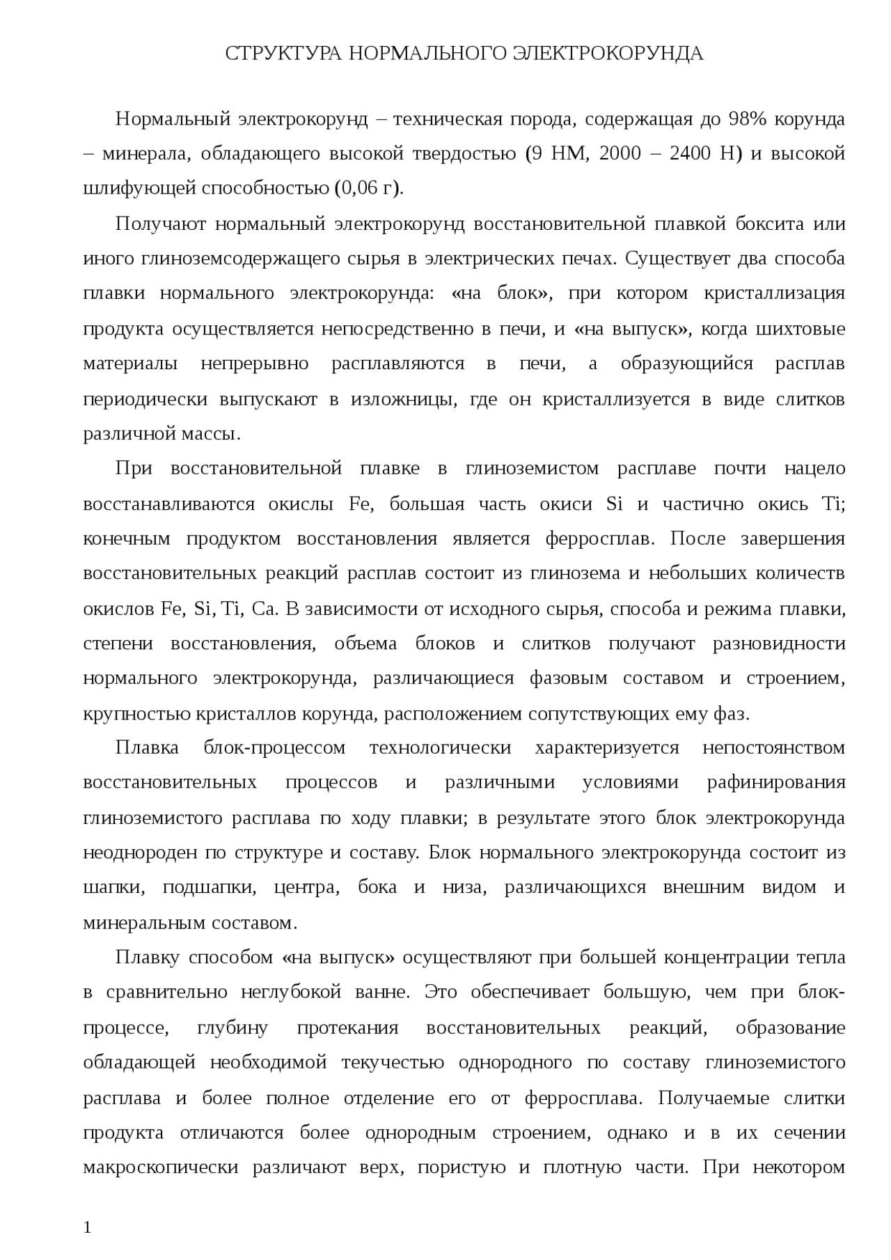 Электрокорунд статья по металлургии Docsity