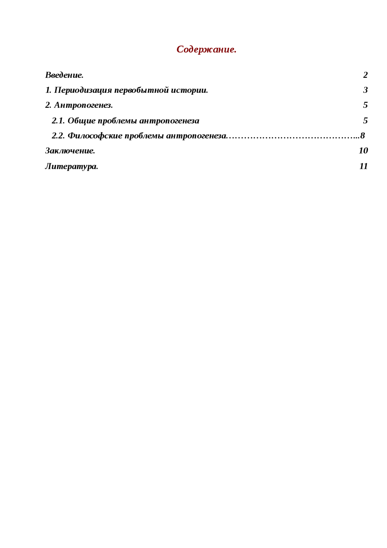 Проблемы антропогенеза реферат по биологии Docsity
