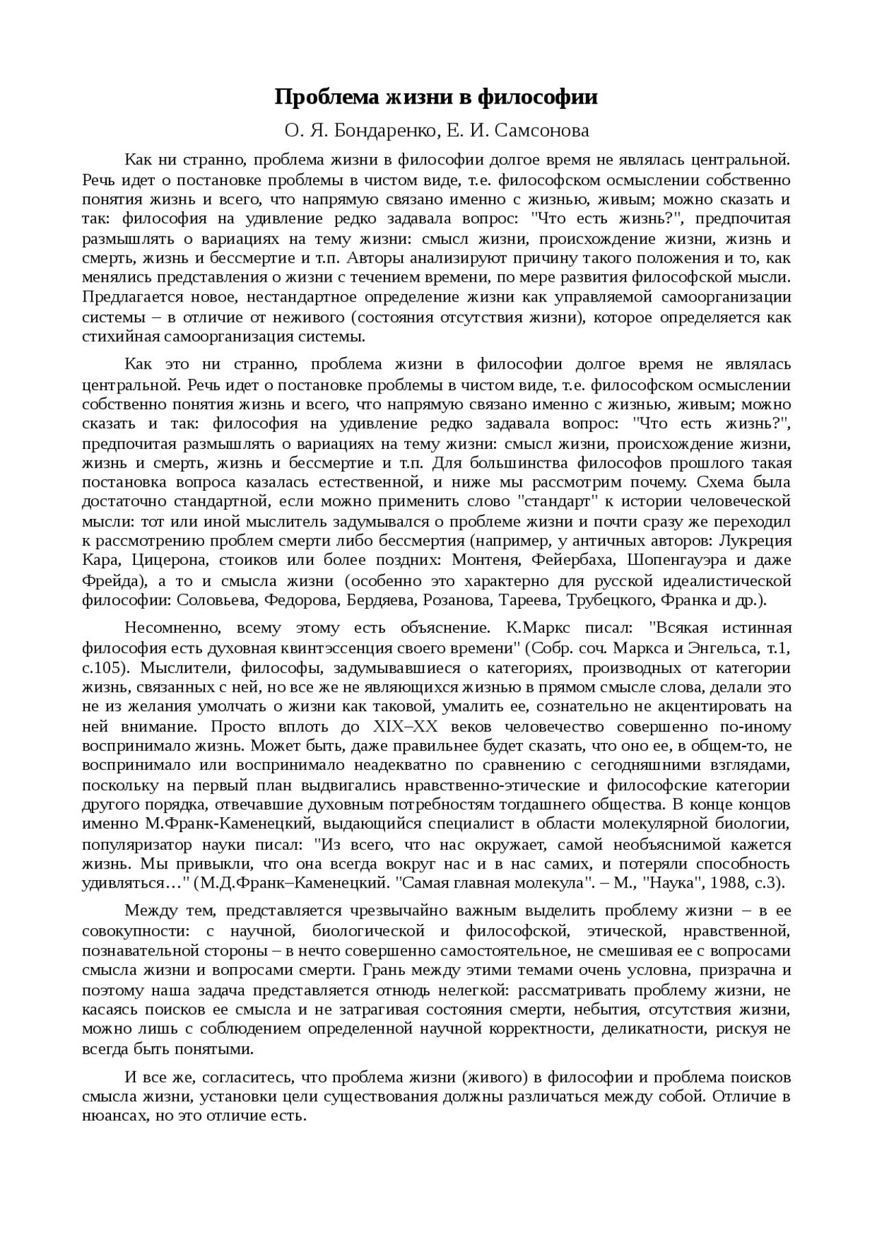 Проблема жизни в философии реферат по философии Docsity