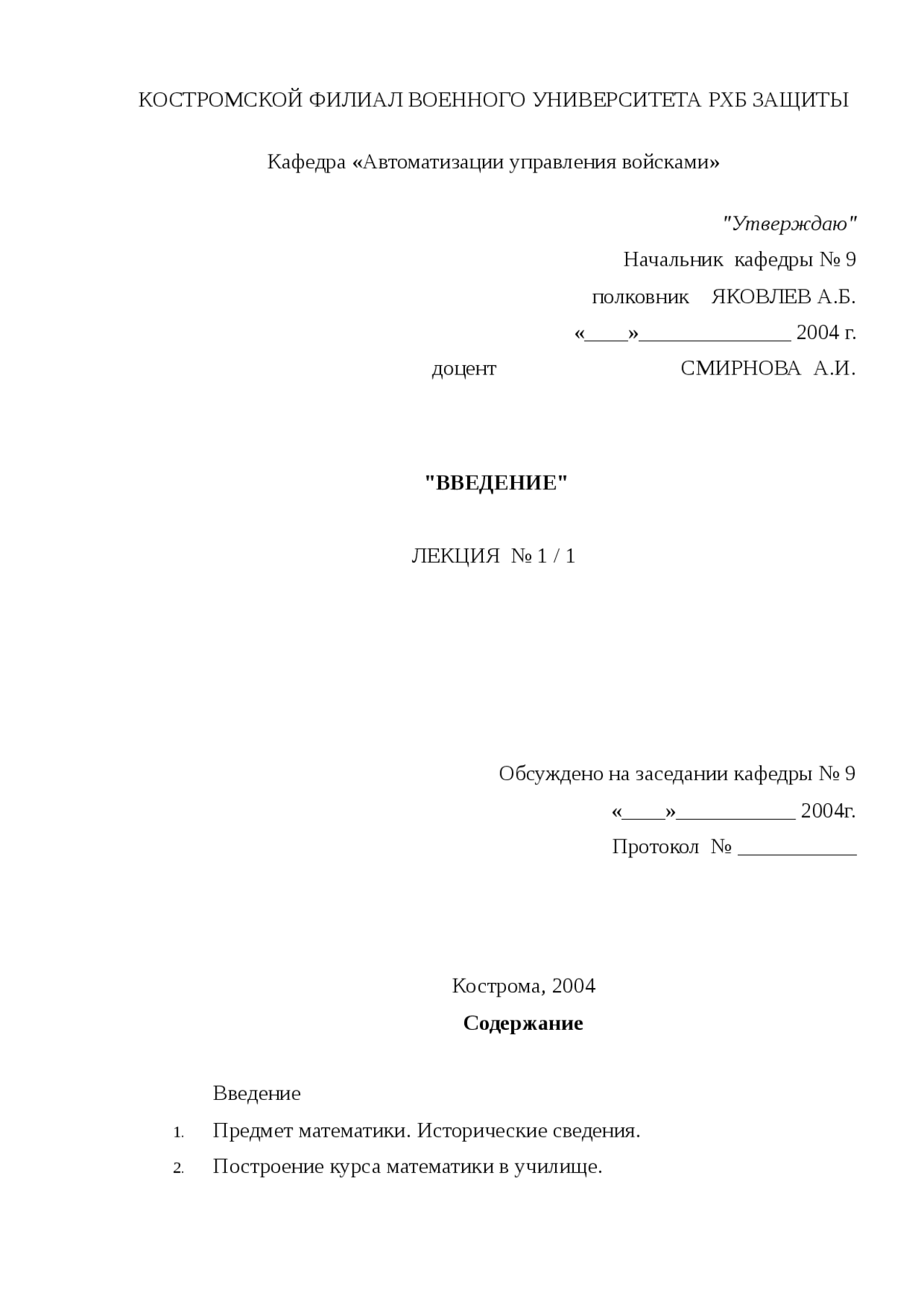 Построение прямоугольной системы координат учебное пособие по
