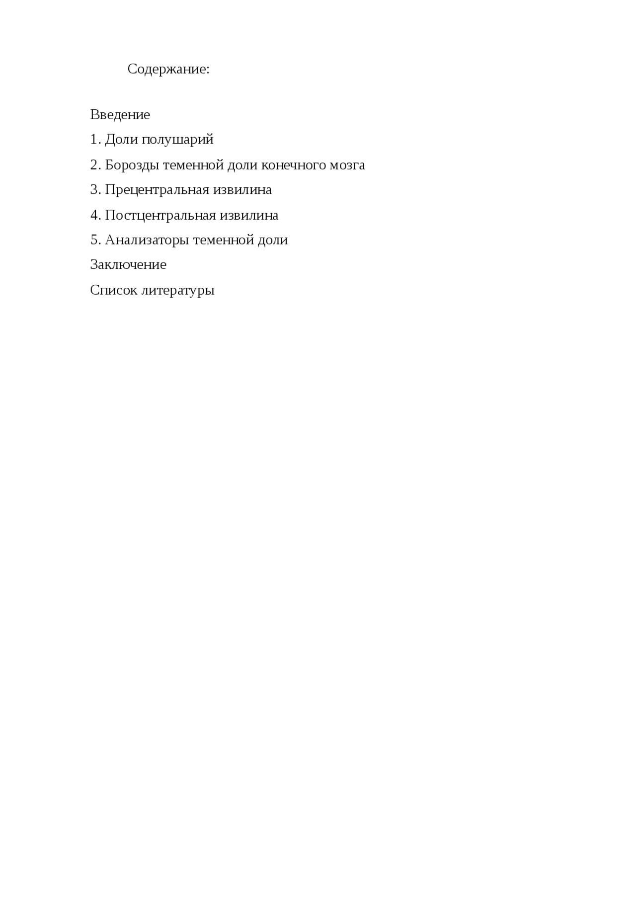 Строение головного мозга контрольная 2010 по биологии Docsity