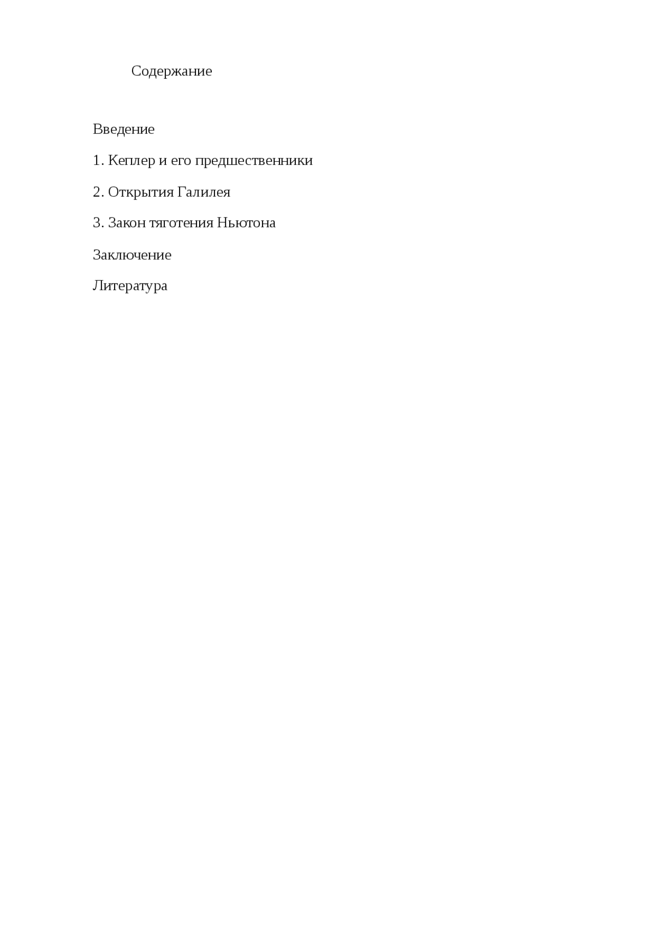 Астрономические открытия реферат 2010 по авиации и космонавтике Docsity