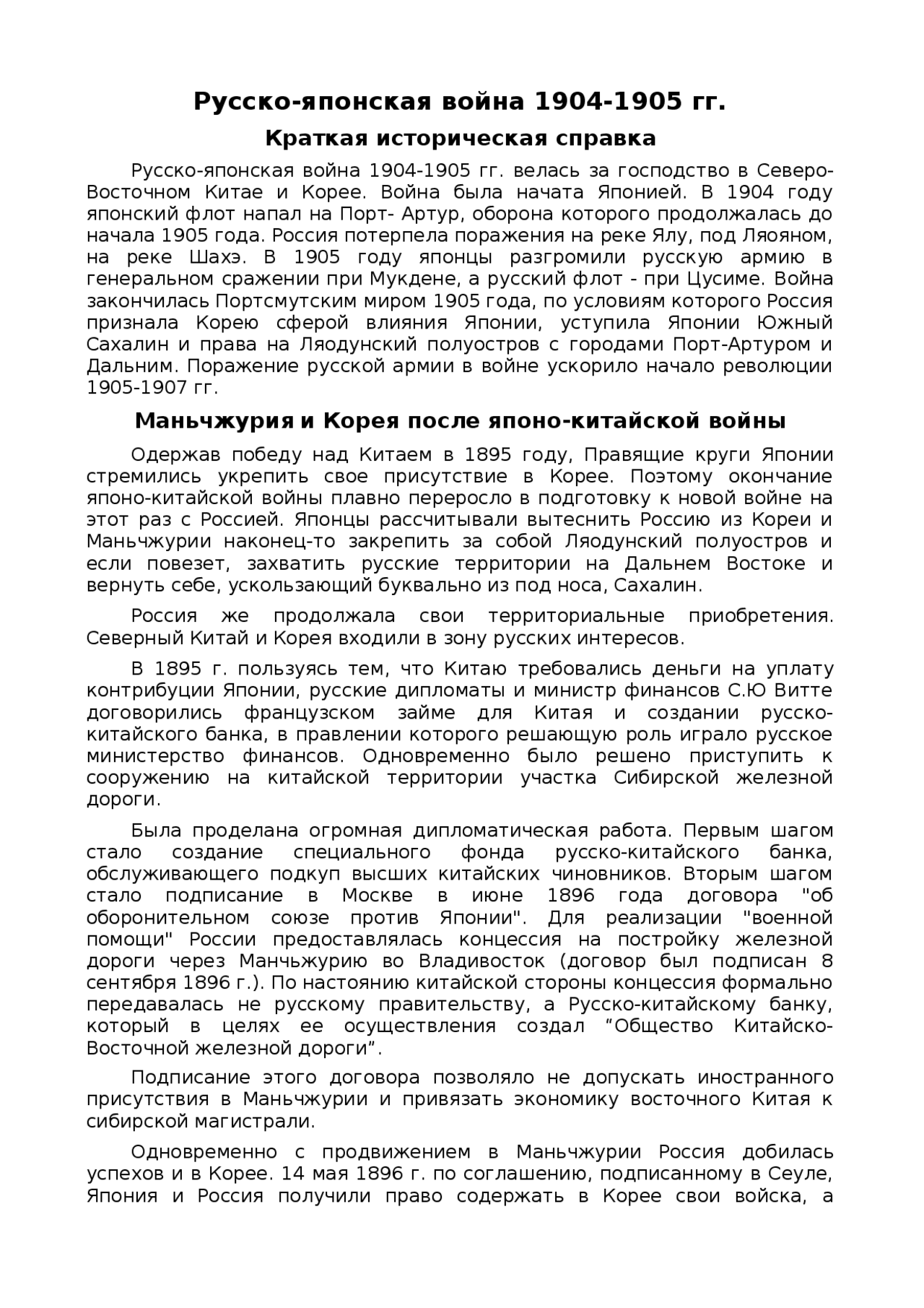 Русско японская война 1904 1905 гг реферат по истории Docsity