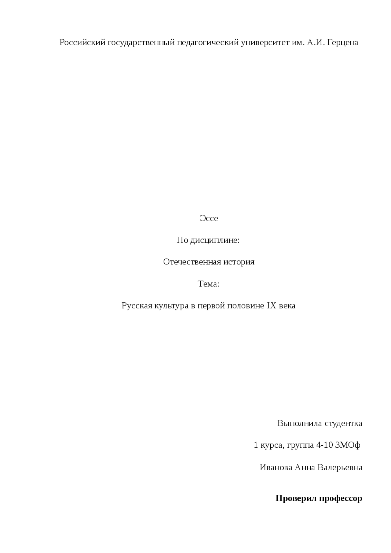 Русская культура в первой половине Хix века сочинение 2010 по истории