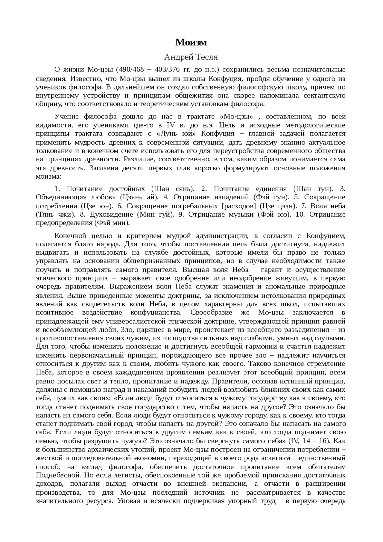 Моизм статья по философии Docsity