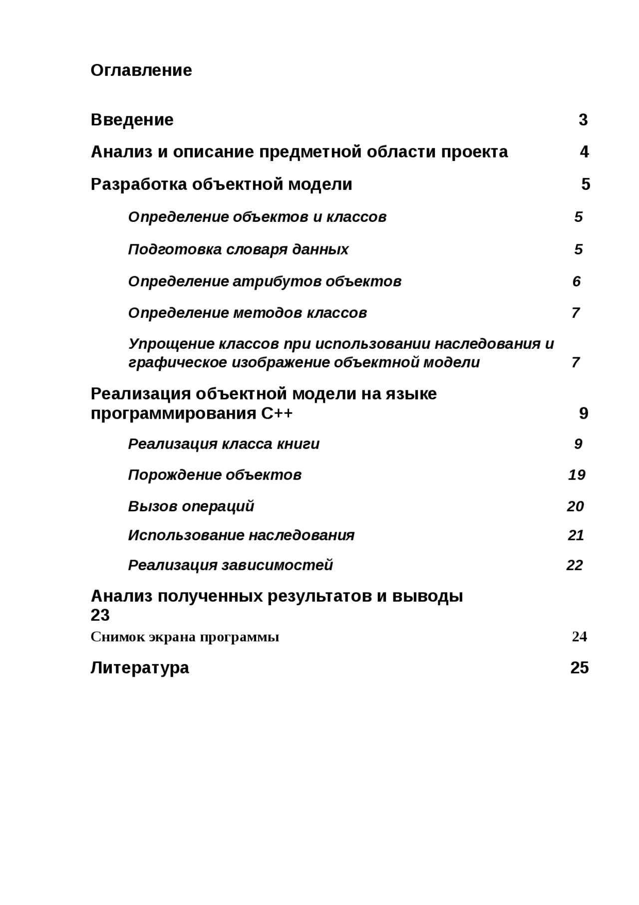 Моделирование структуры книги реферат по информатике Сочинения