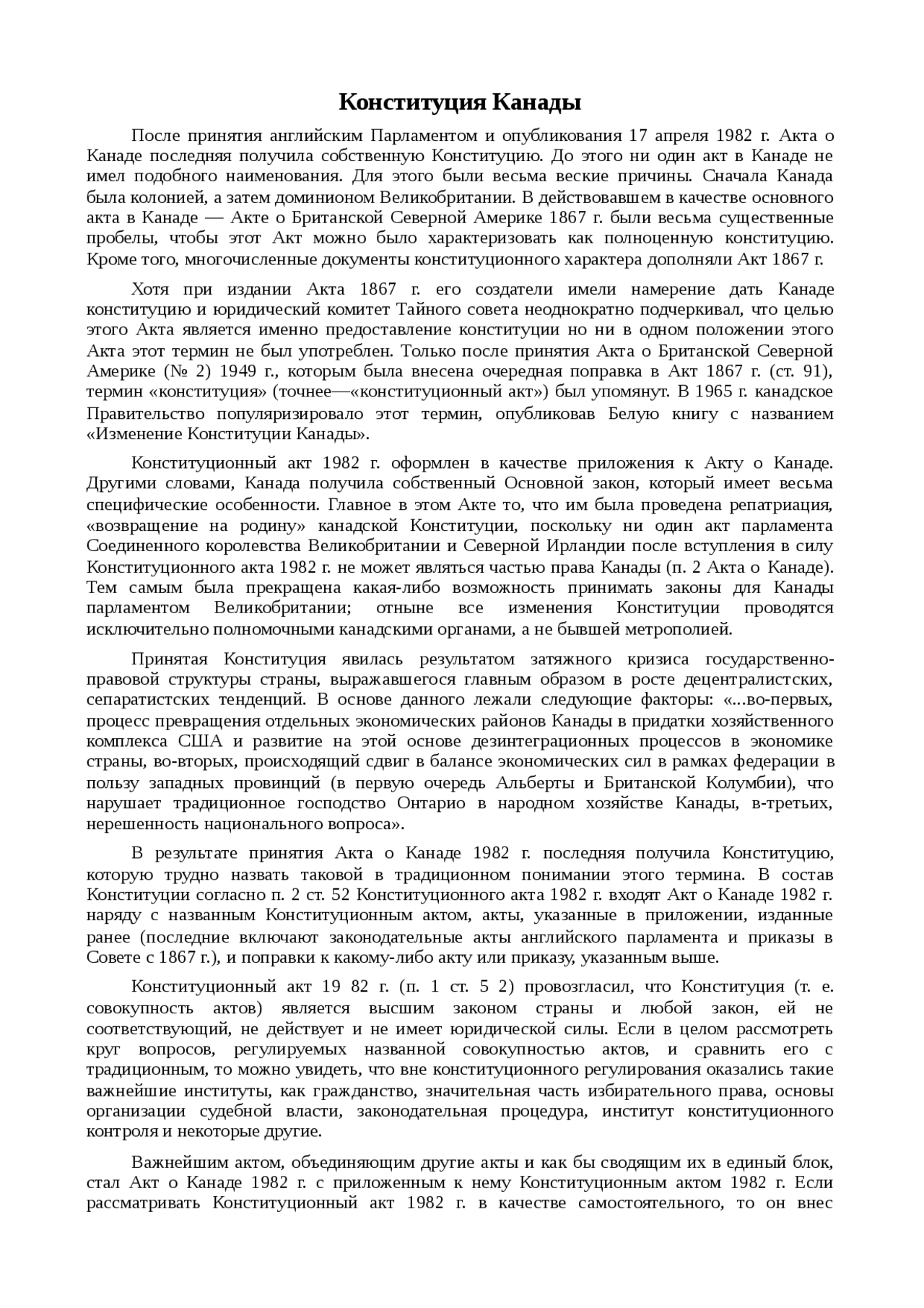 Конституция Канады реферат по праву Docsity