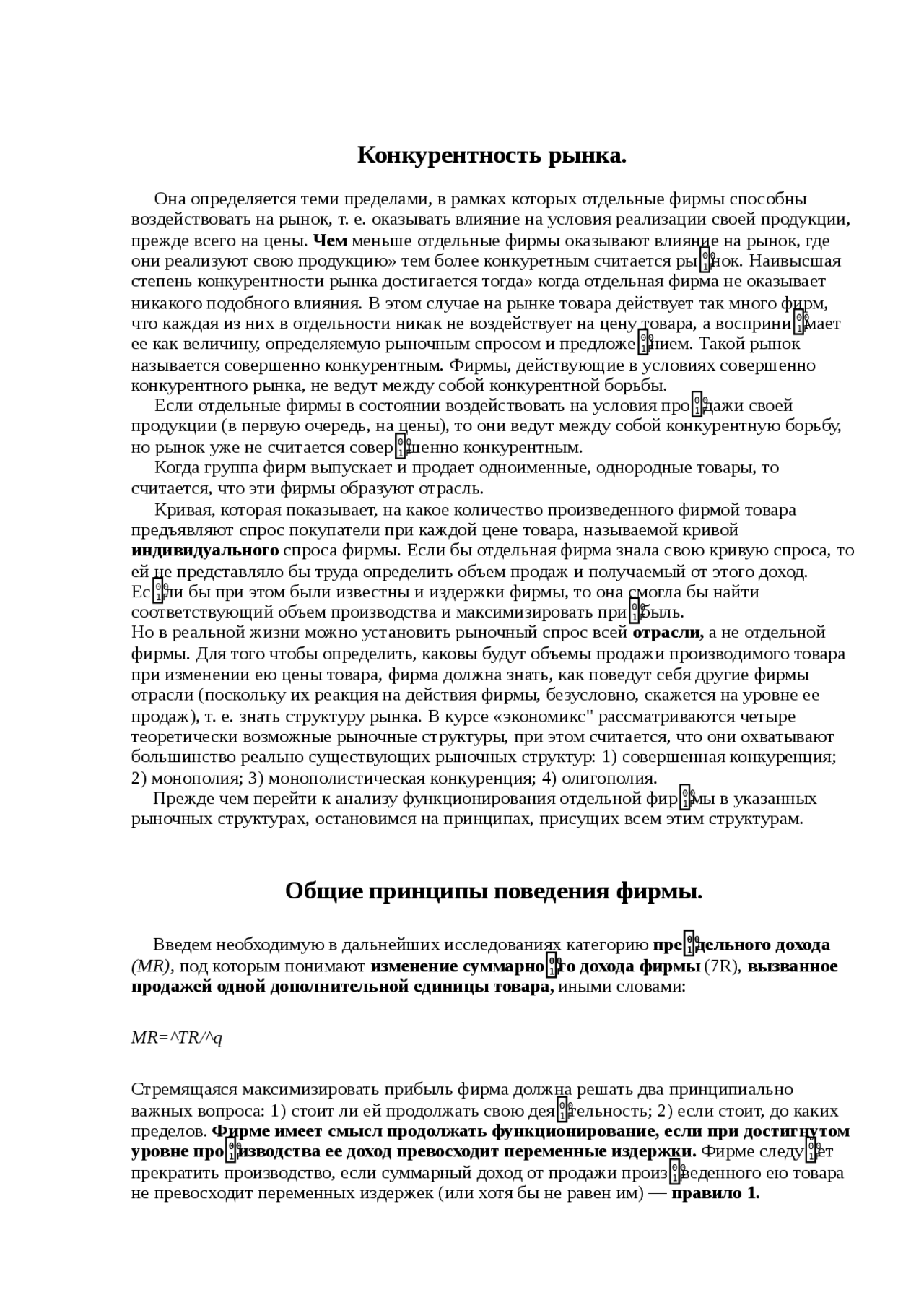 Виды рыночных структур доклад по экономике Docsity