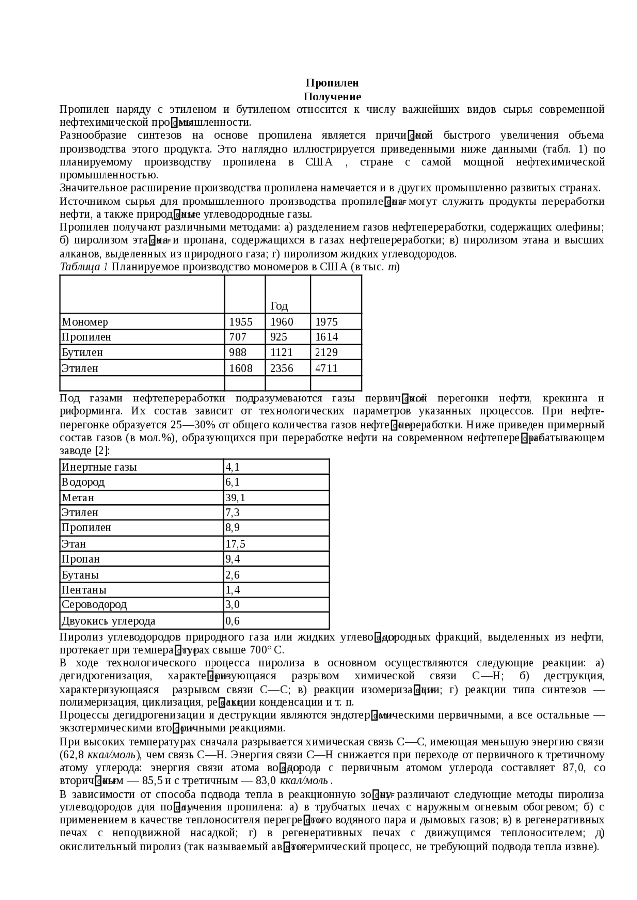 Полипропилен реферат по технологии Docsity