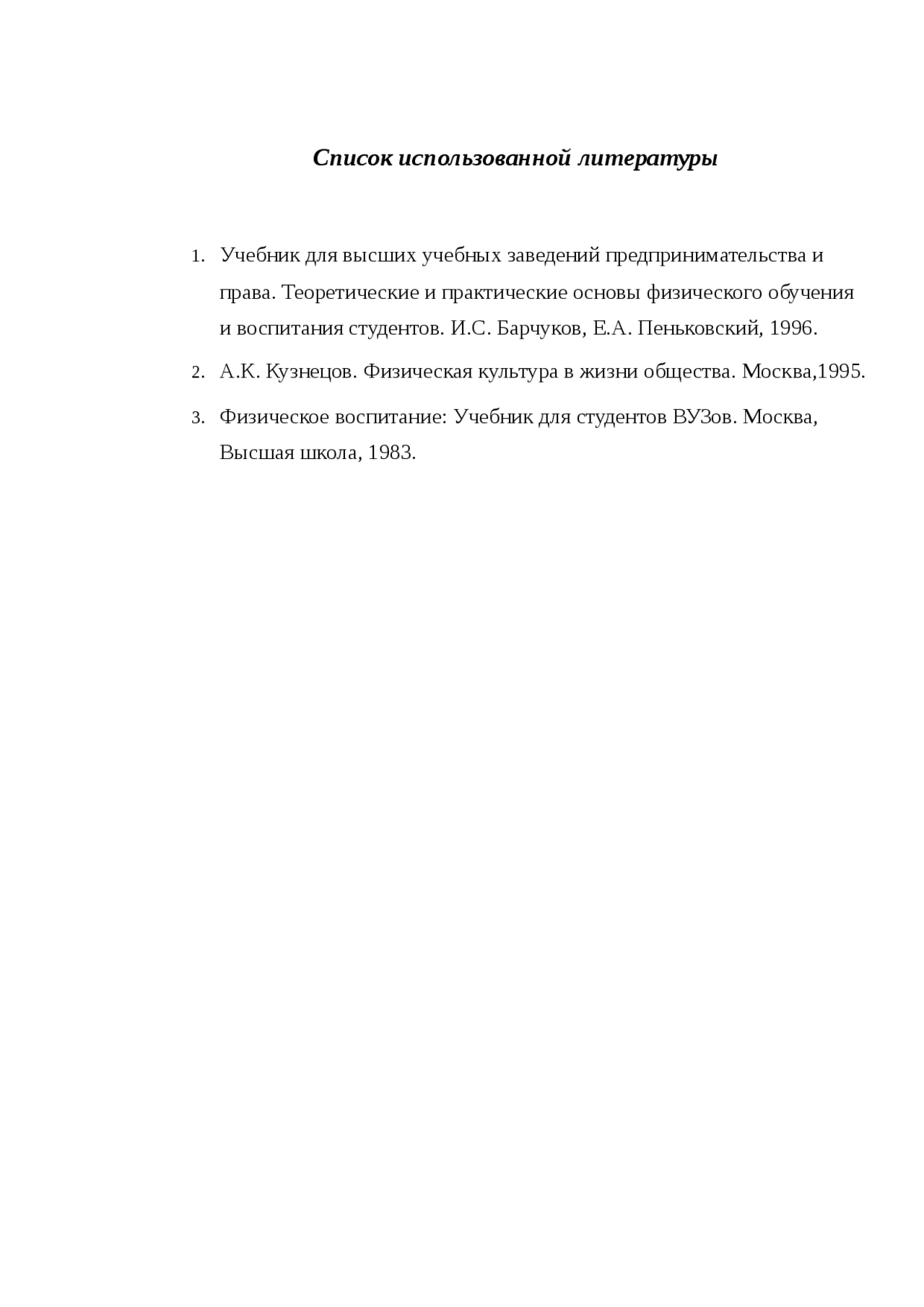 Методы обучения физическим упражнениям реферат по физкультуре и спорту