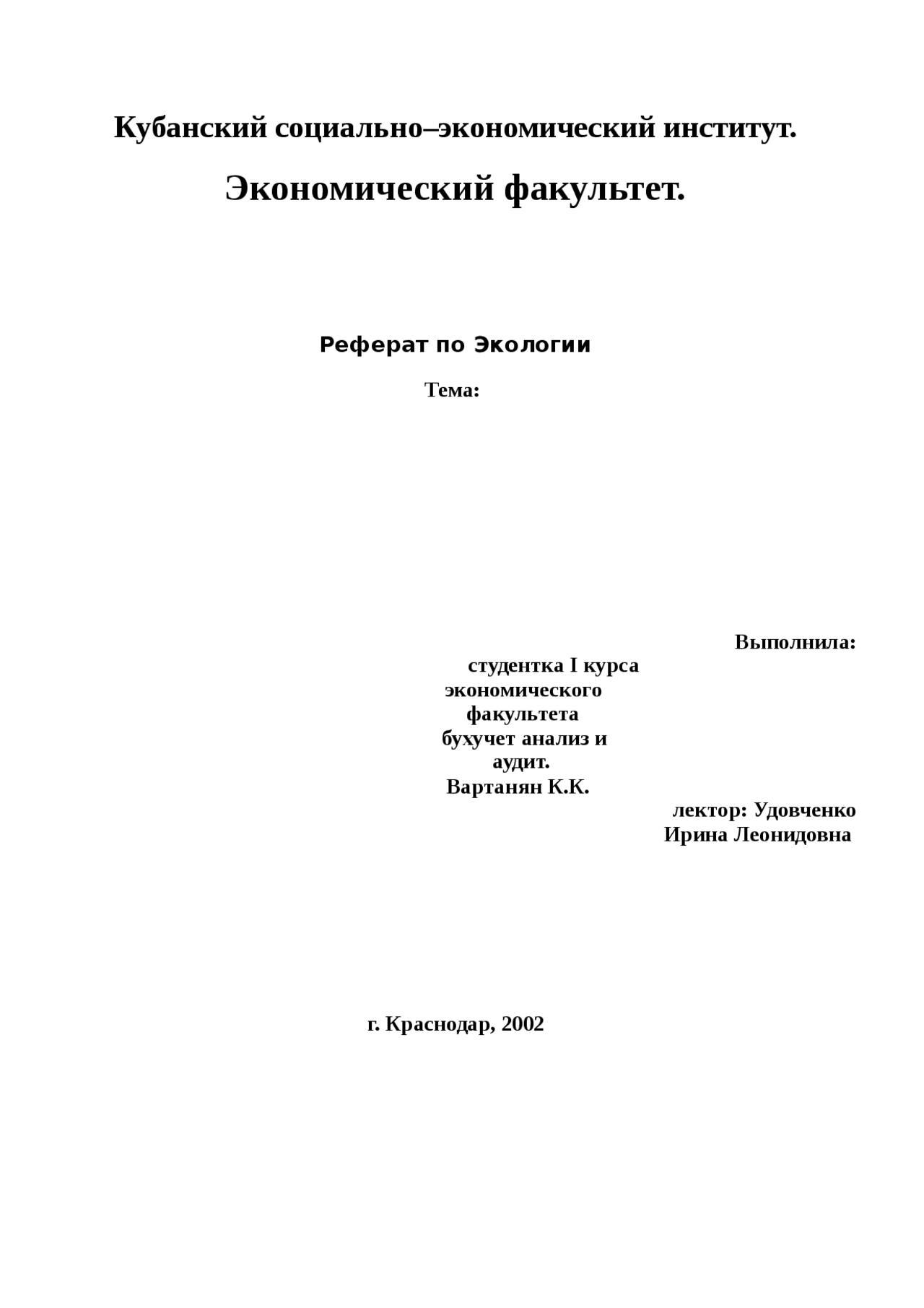 Экологические проблемы Кубани реферат по экологии Docsity