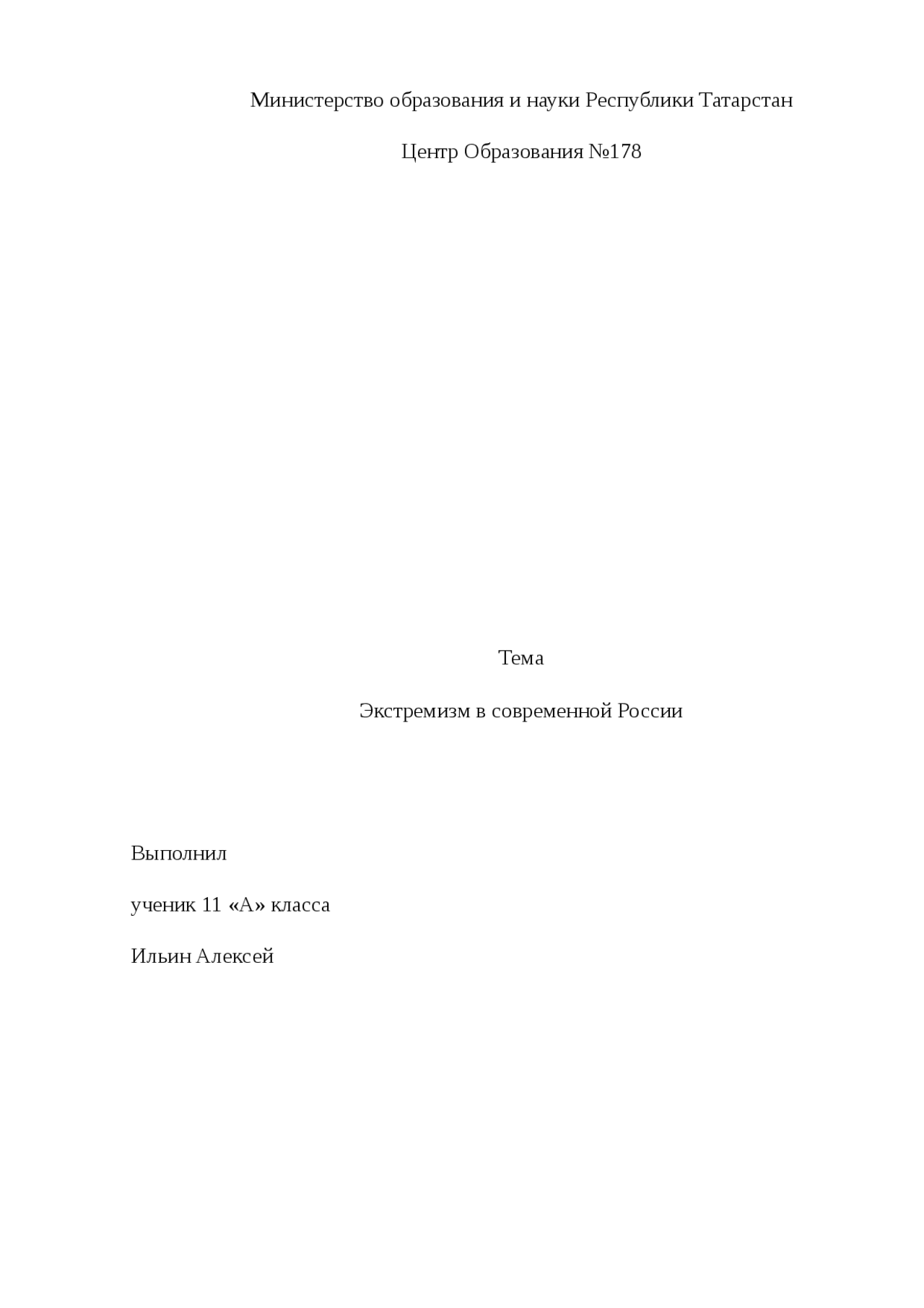 Экстремизм в современной России курсовая 2011 по социологии Docsity