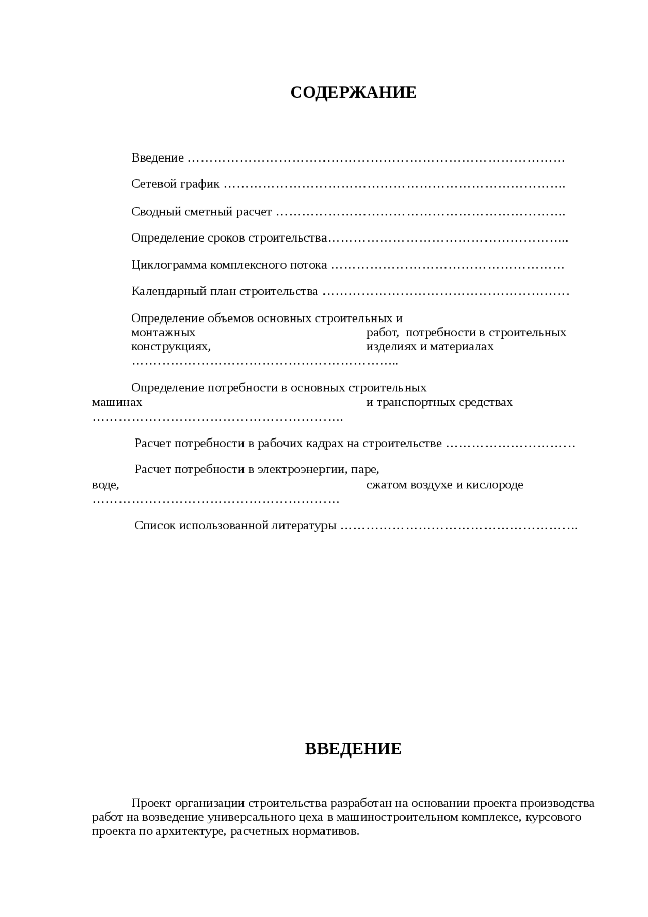 Проект организации работ курсовая по предпринимательству Docsity