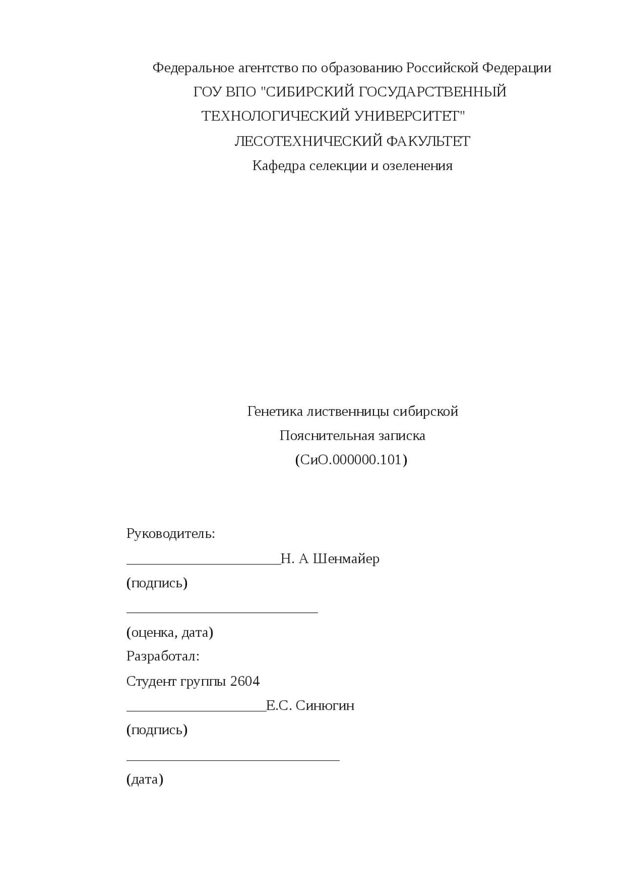 Генетика лиственницы сибирской курсовая по ботанике и сельскому