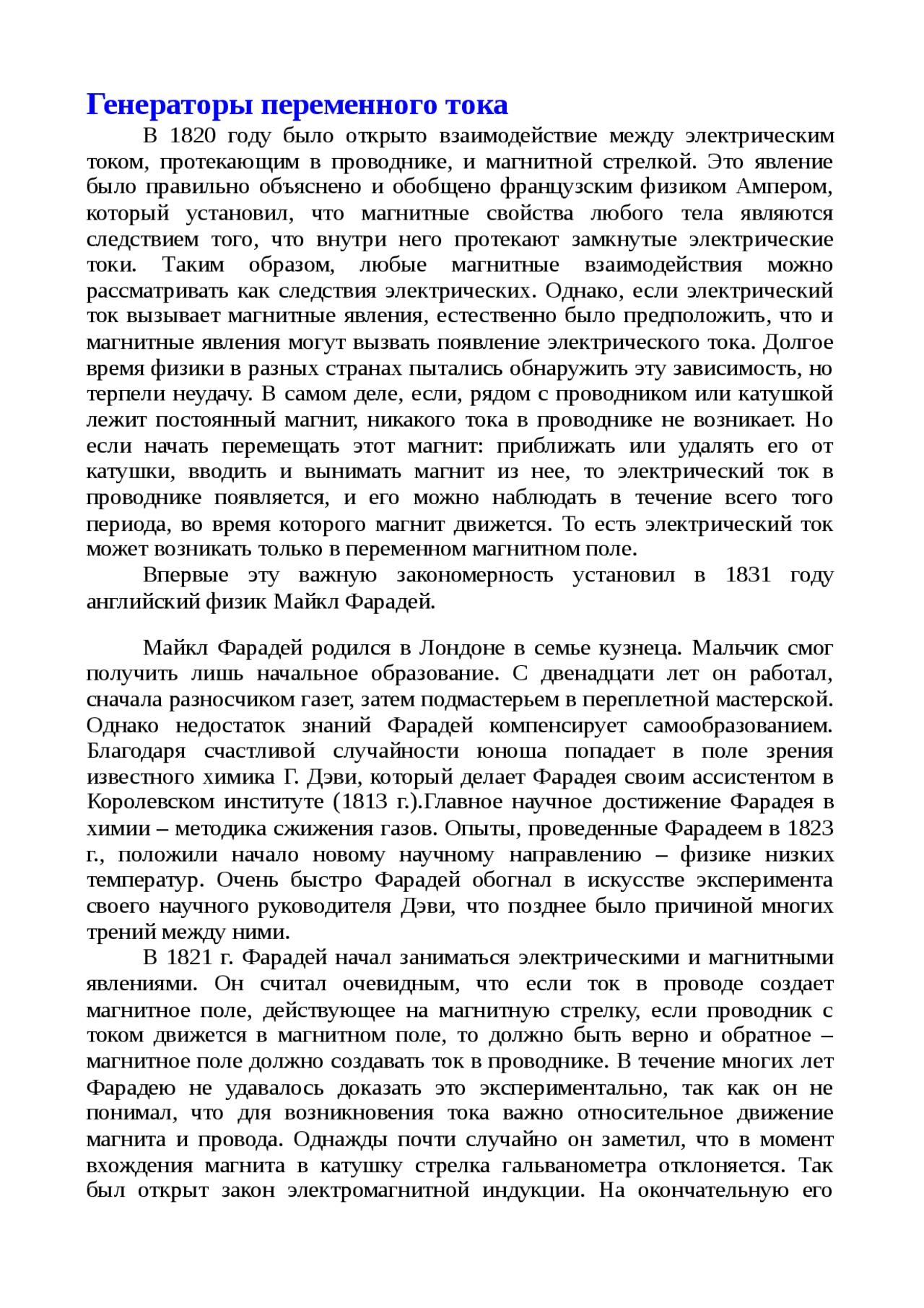 Получение и использование электрической энергии реферат по физике Docsity