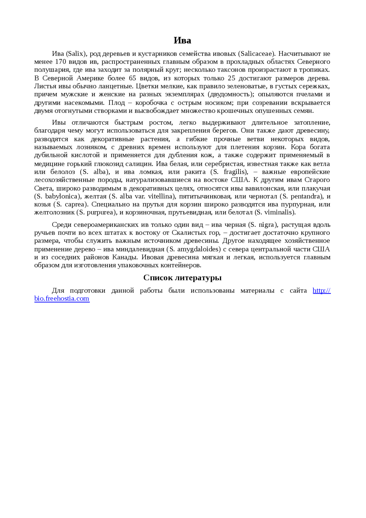 Ива доклад по биологии Docsity