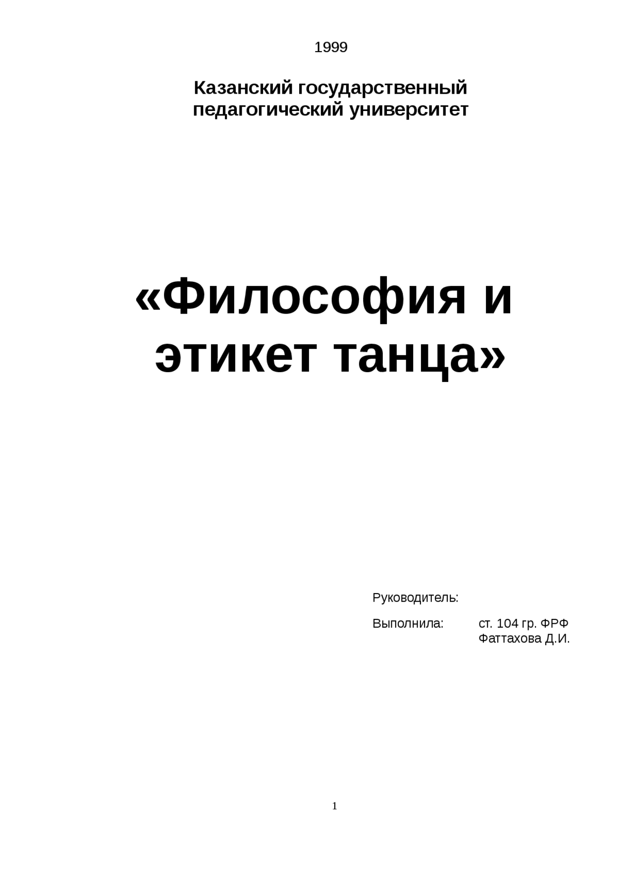 Философия танца реферат по культурологии Docsity