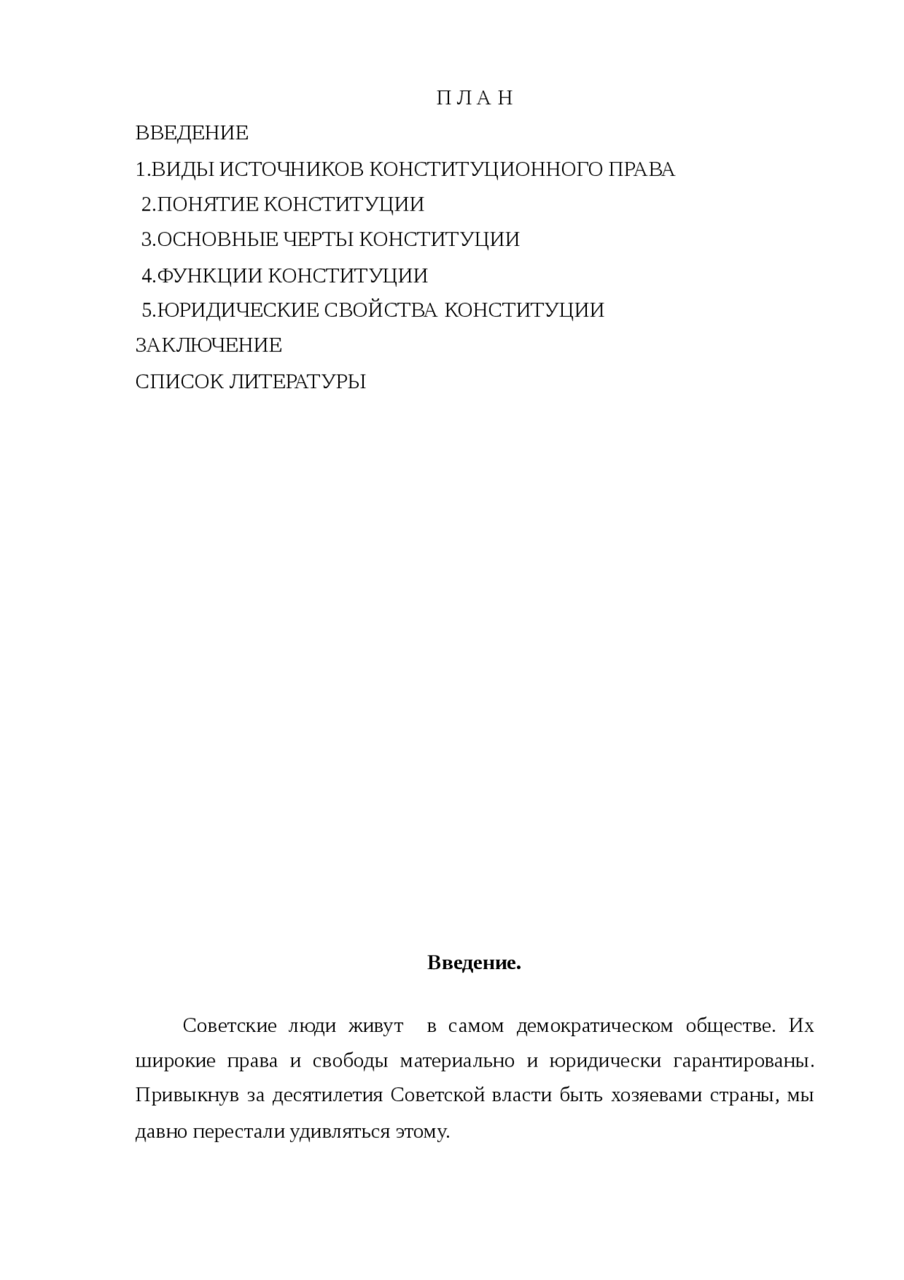 Конституция РФ реферат по праву Docsity