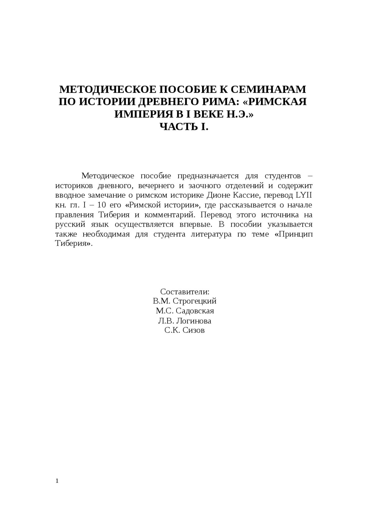Методичка по истории др Рима методические указания по истории Docsity