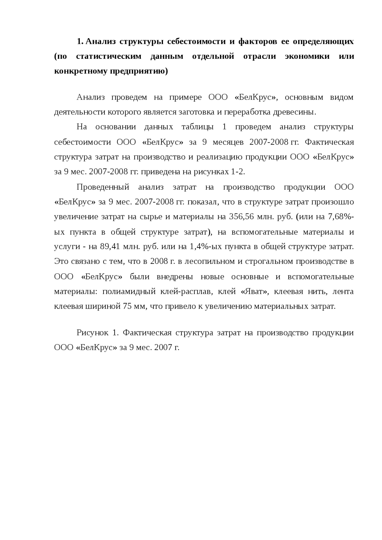 Структура себестоимости продукции контрольная 2010 по экономике Docsity