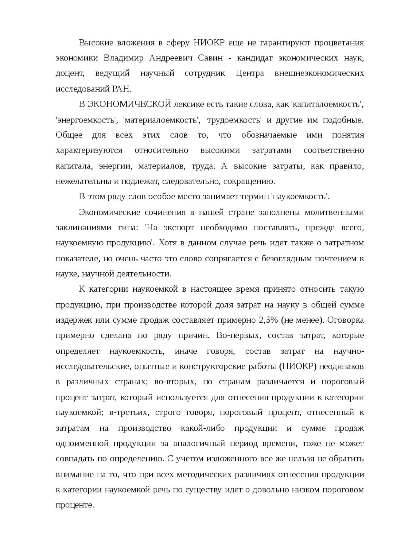 Развитие наукоемкого рынка реферат 2010 по экономике Docsity