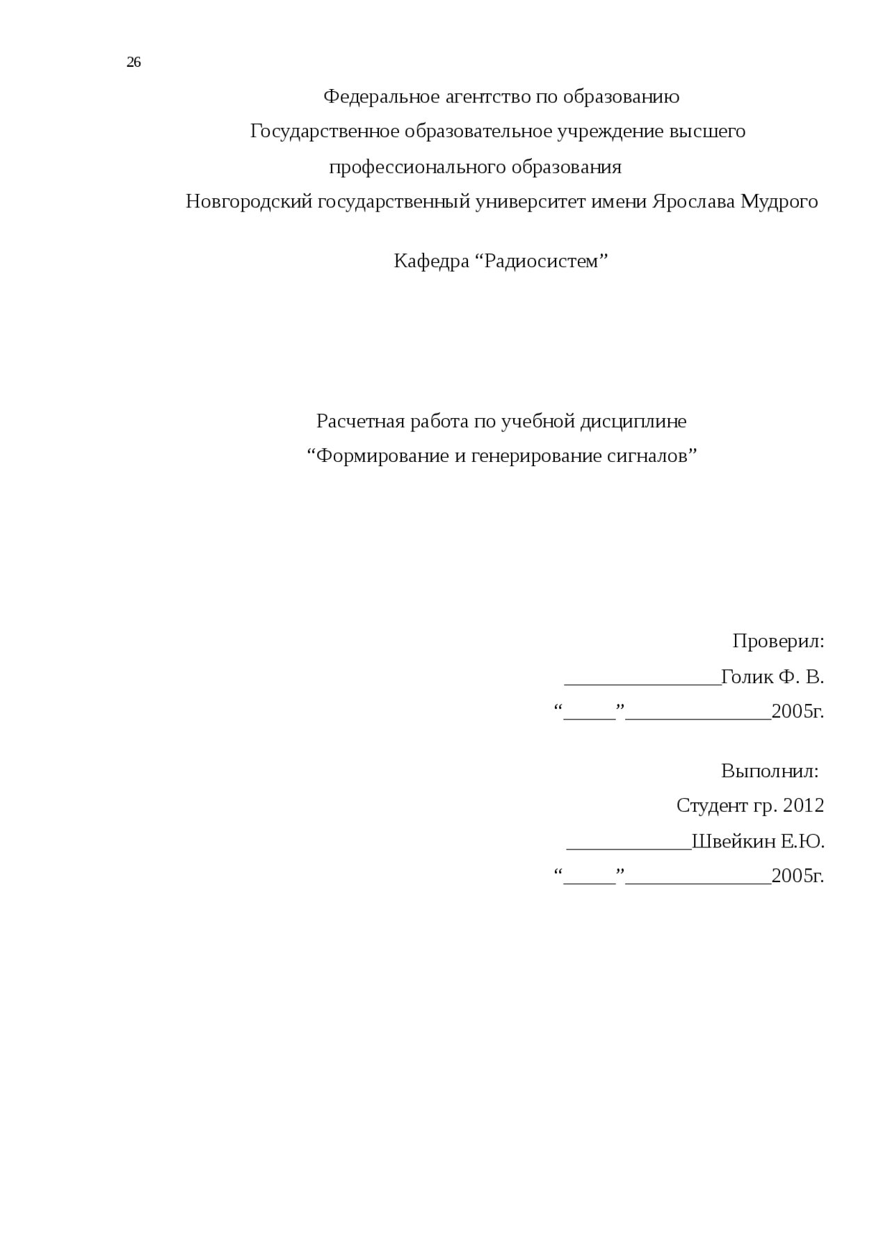 Расчет оконечного каскада передатчика лабораторная по коммуникациям и