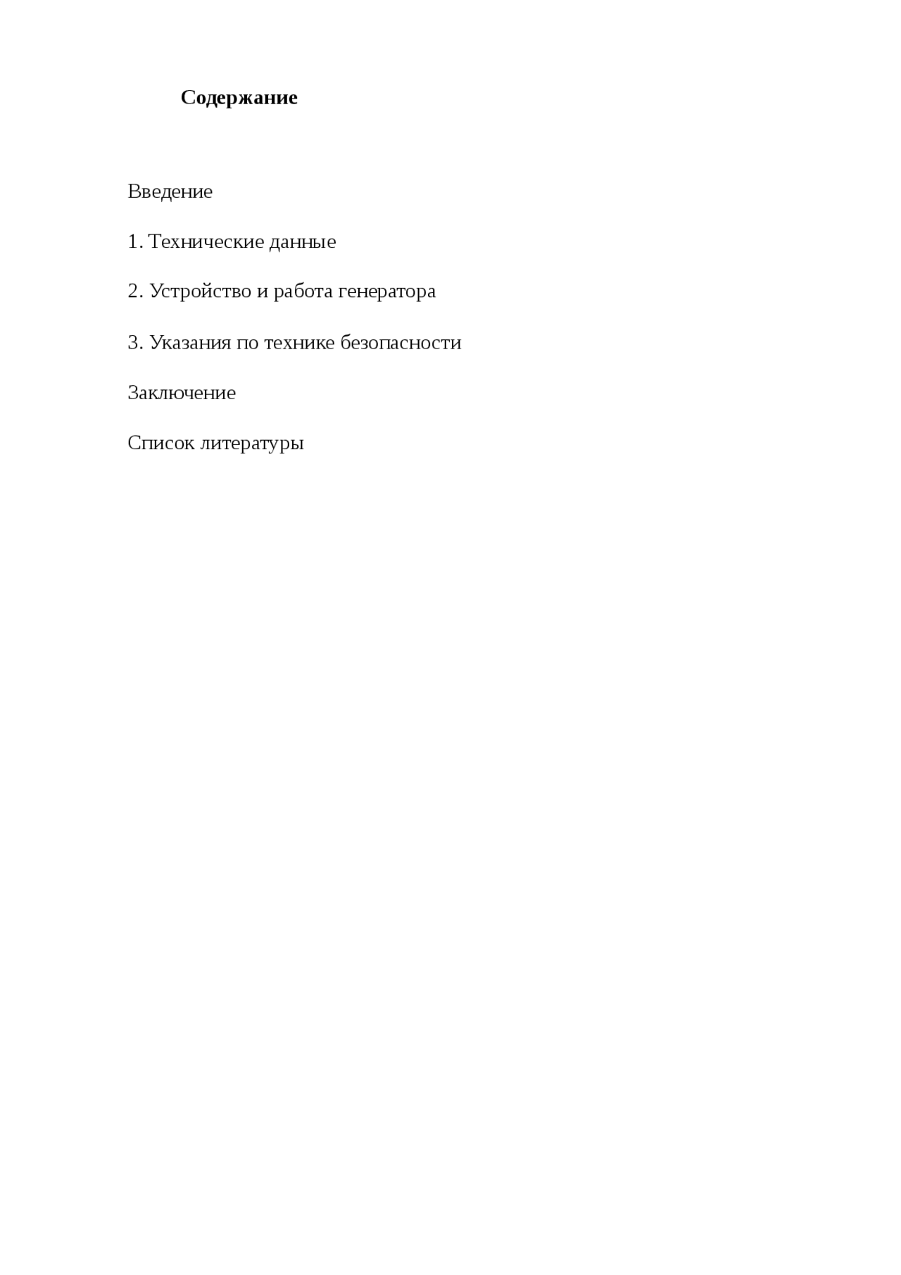 Устройство и работа турбогенераторов реферат 2011 по физике Docsity