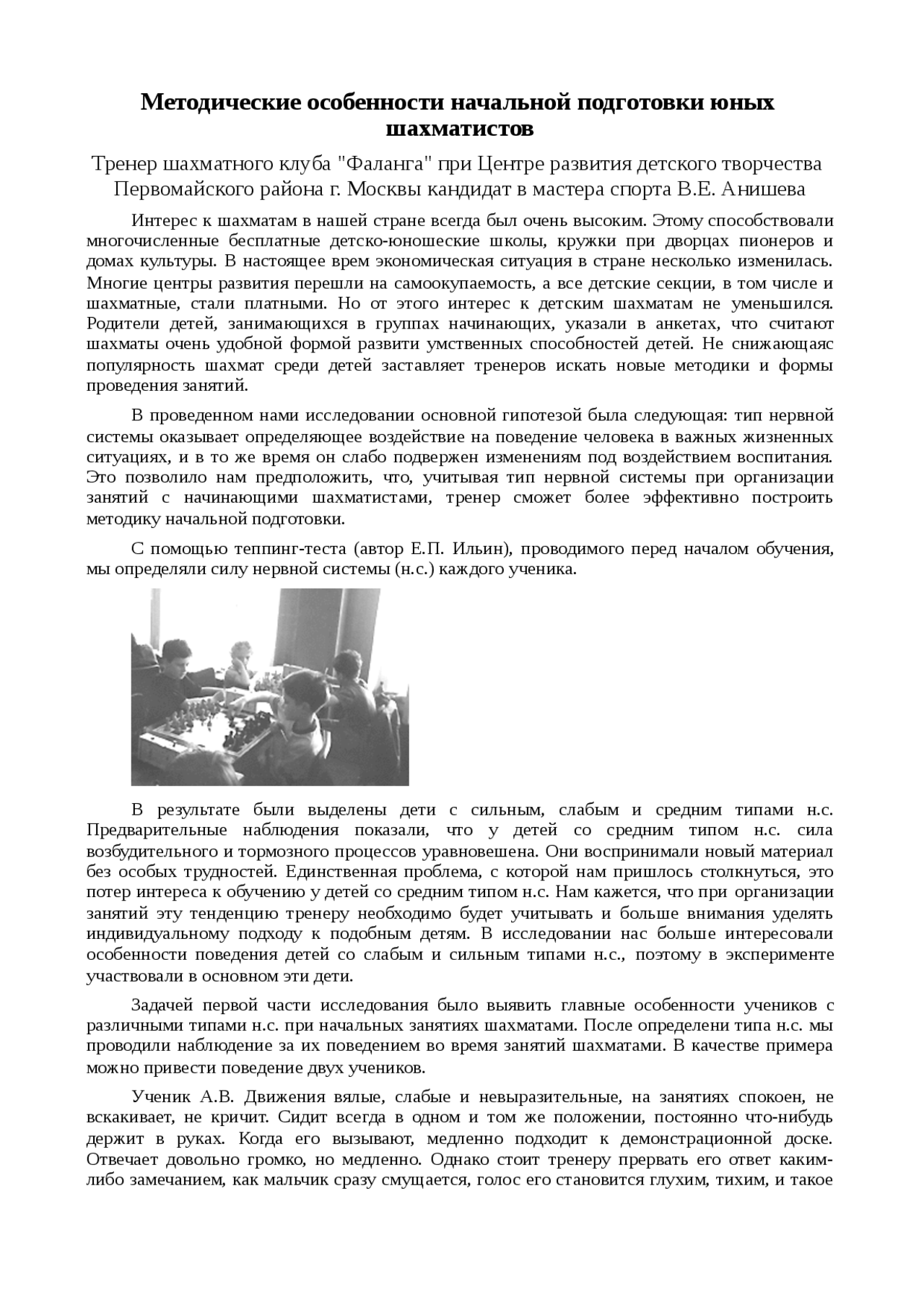 Методические особенности начальной подготовки юных шахматистов статья