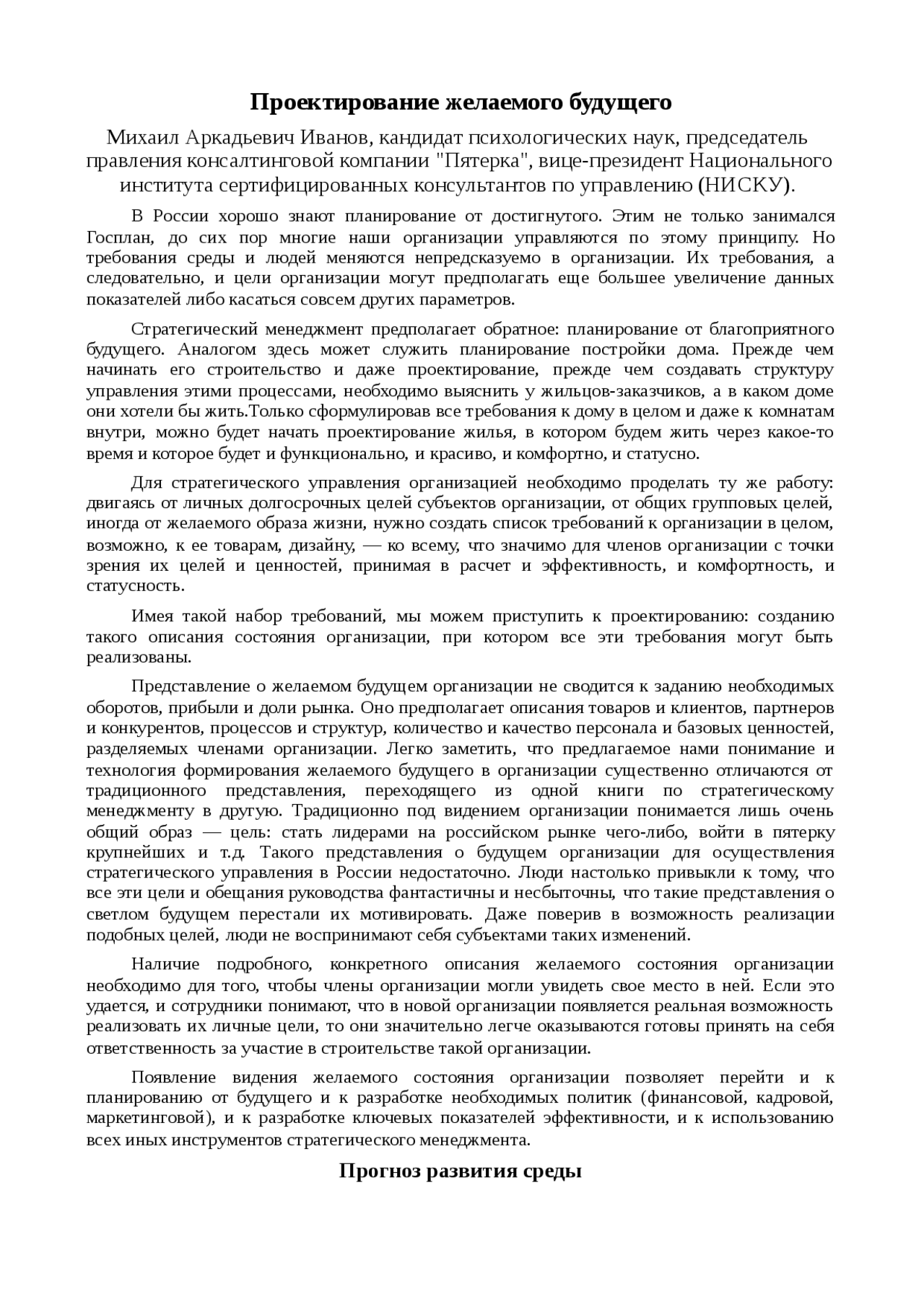 Проектирование желаемого будущего статья по менеджменту Docsity