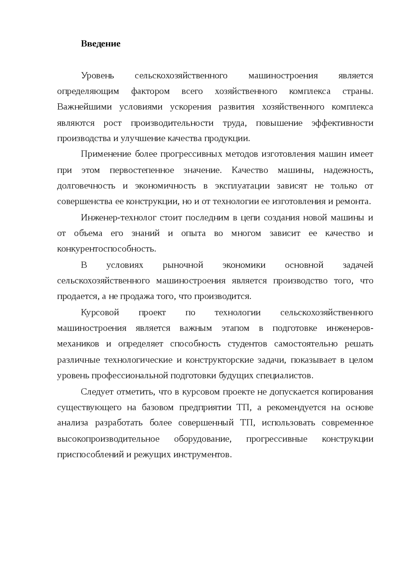 Технологический процесс изготовления вала ведущего курсовая 2010 по